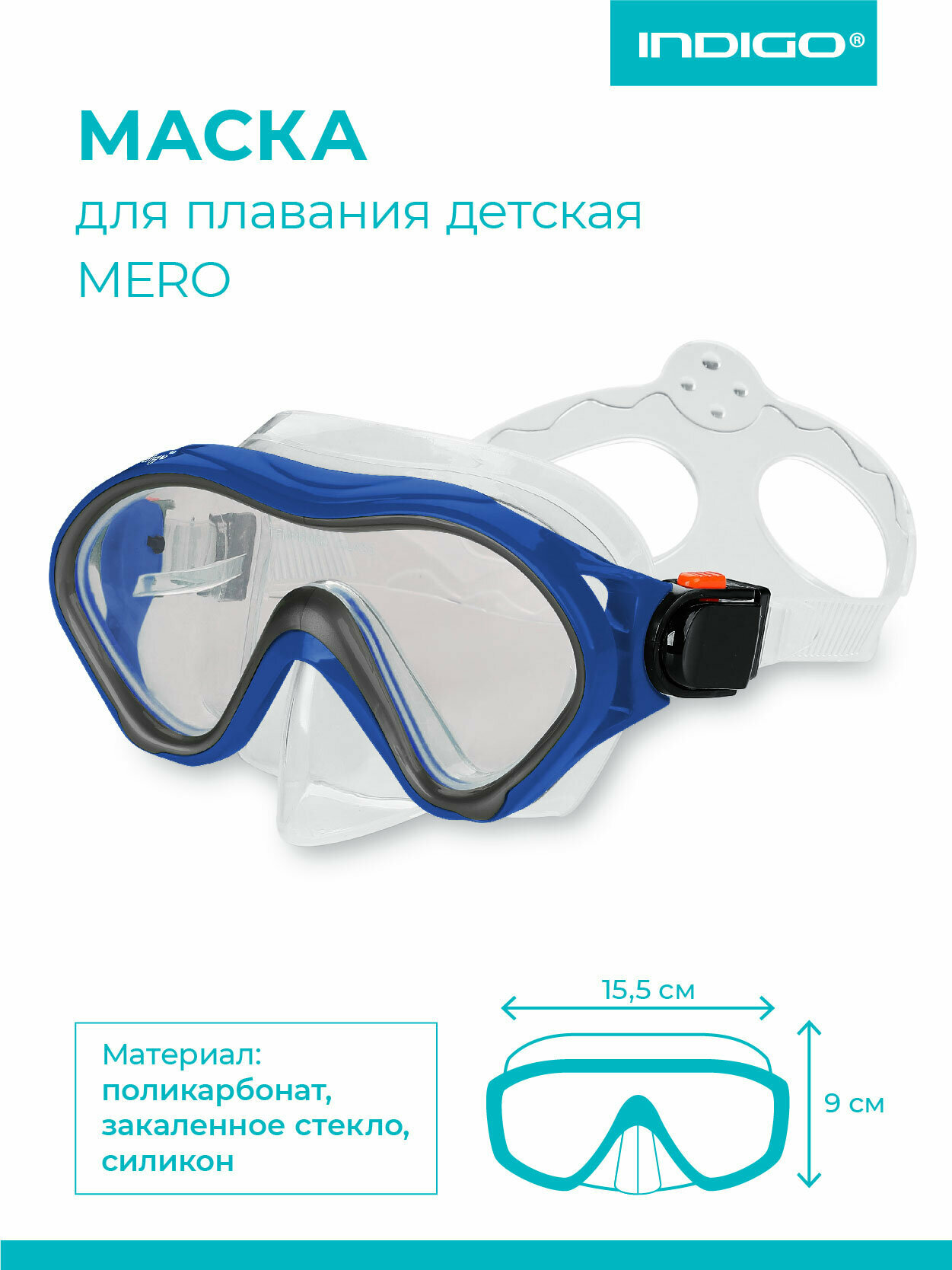 Маска для плавания детская INDIGO MERO, закаленное стекло, синий