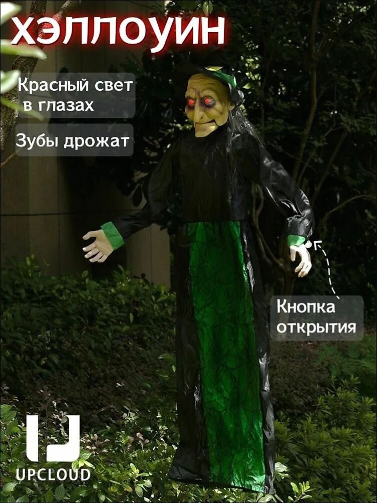 Украшение для Хэллоуина/ ведьма-зеленый/-Электрический свет+Игрушки ужасов