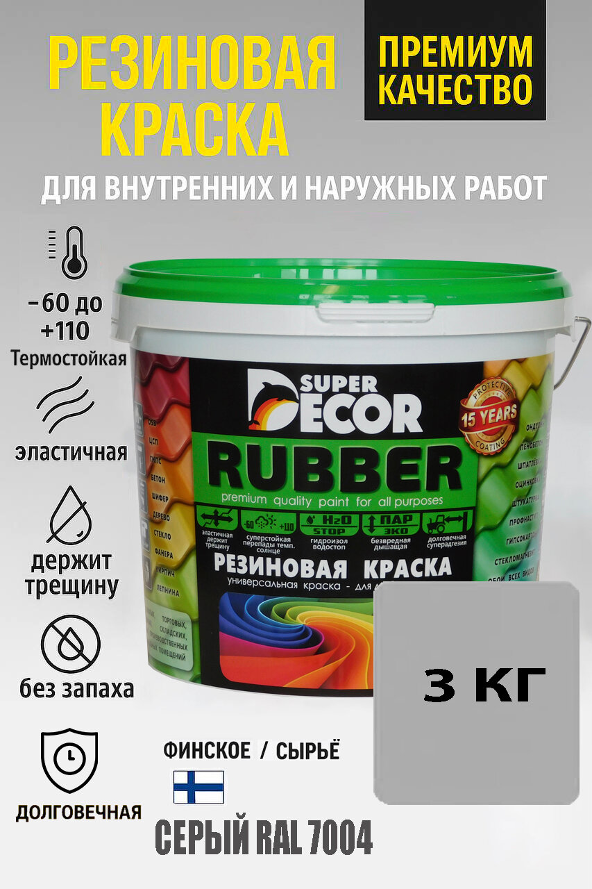 Резиновая краска Balticolor Super Decor Rubber, серая RAL 7004, 3 кг