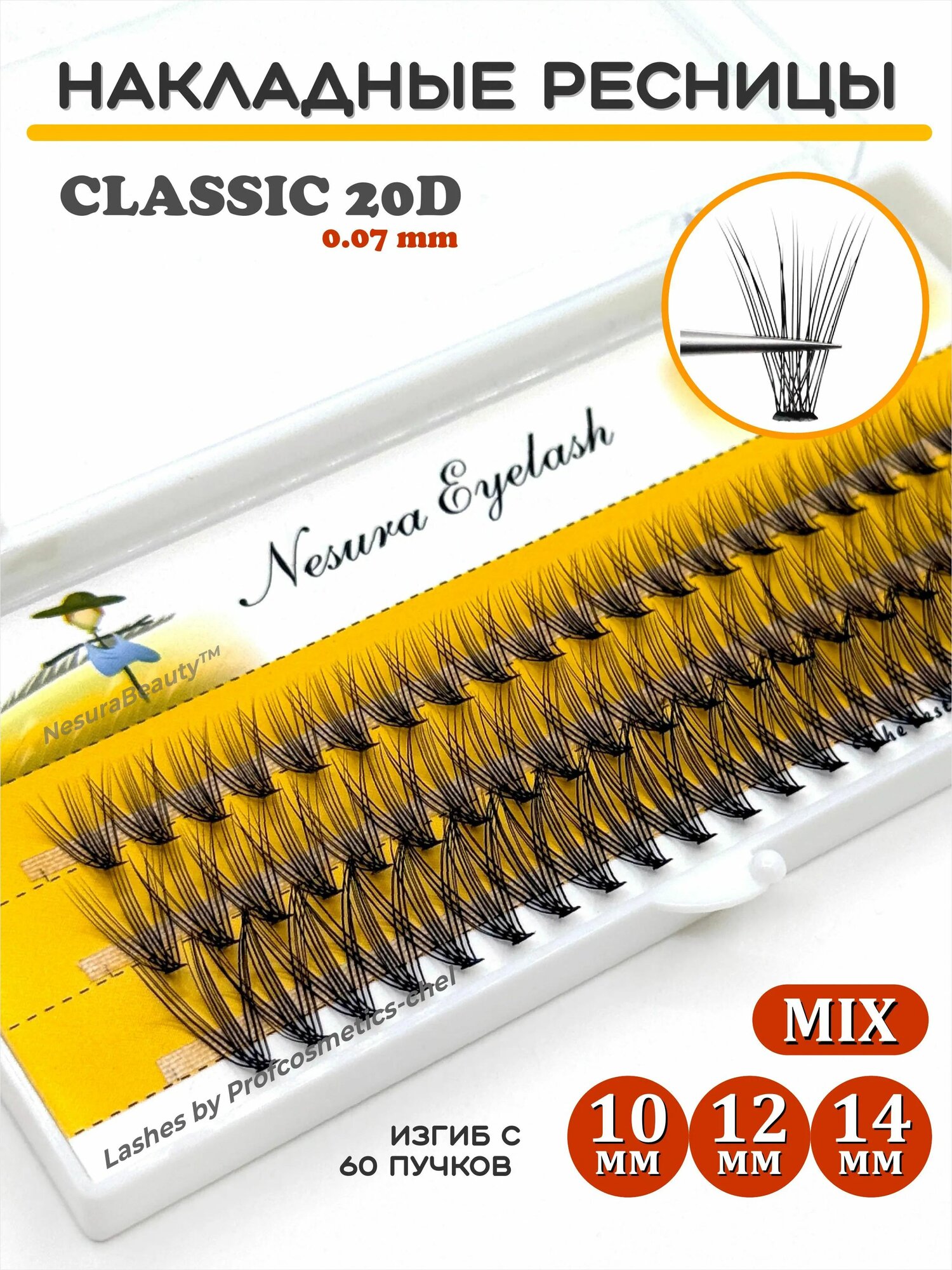 Nesura Eyelash 20D, 0.07 / Накладные пучки ресниц, длина MIX 10 12 14 мм, изгиб С, Classic