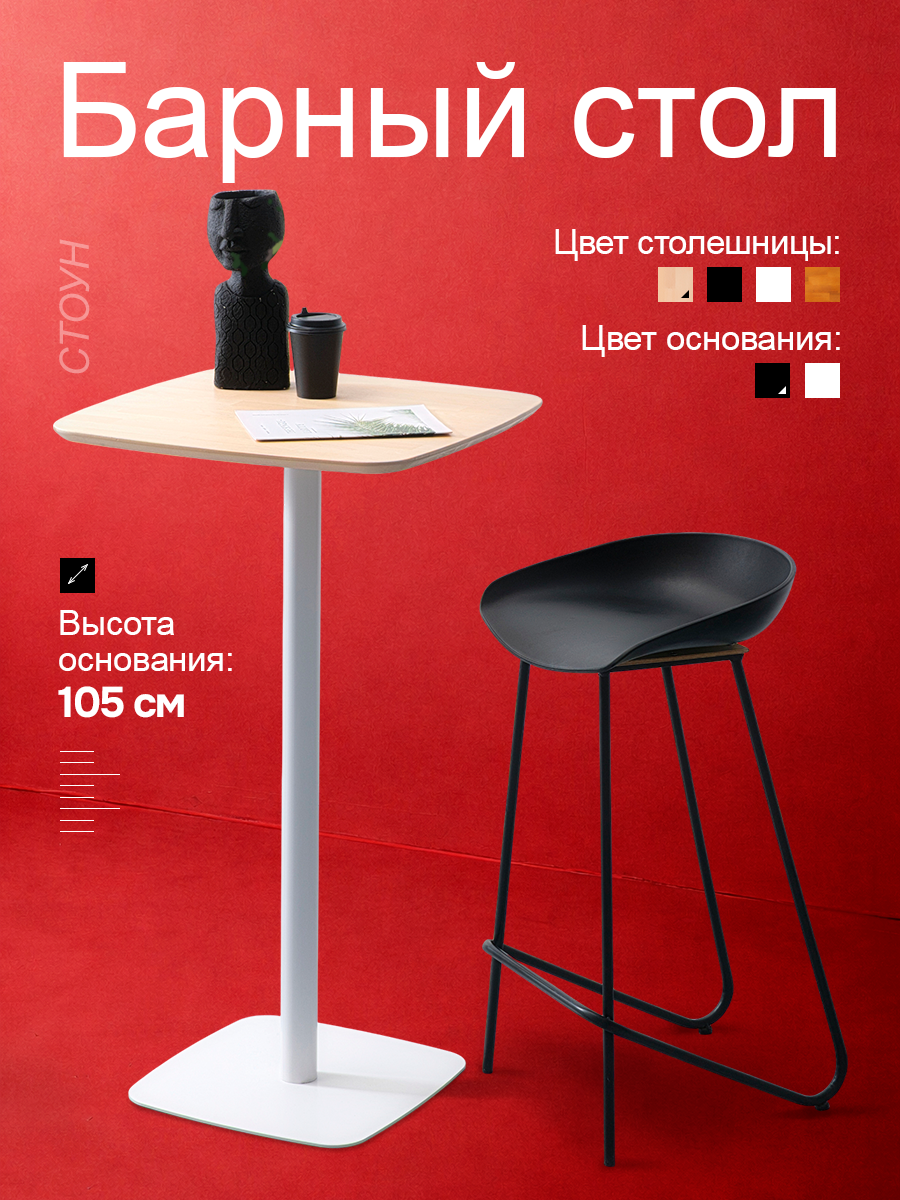 Барный стол IvaRoom "Стоун", натуральный массив березы, белый, 105x60x60 см