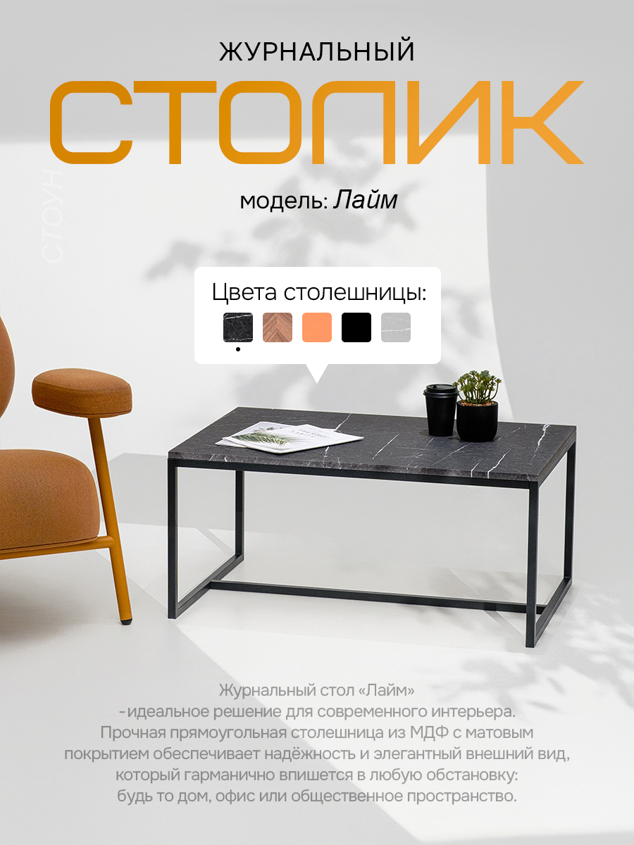 Журнальный столик "Лайм", лофт, черный мрамор, металлический каркас, 80 см x 42 см x 80 см