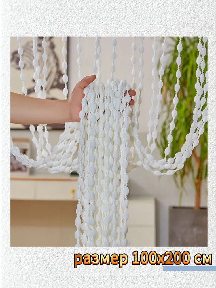 Занавеска на дверь 100x200 см белый