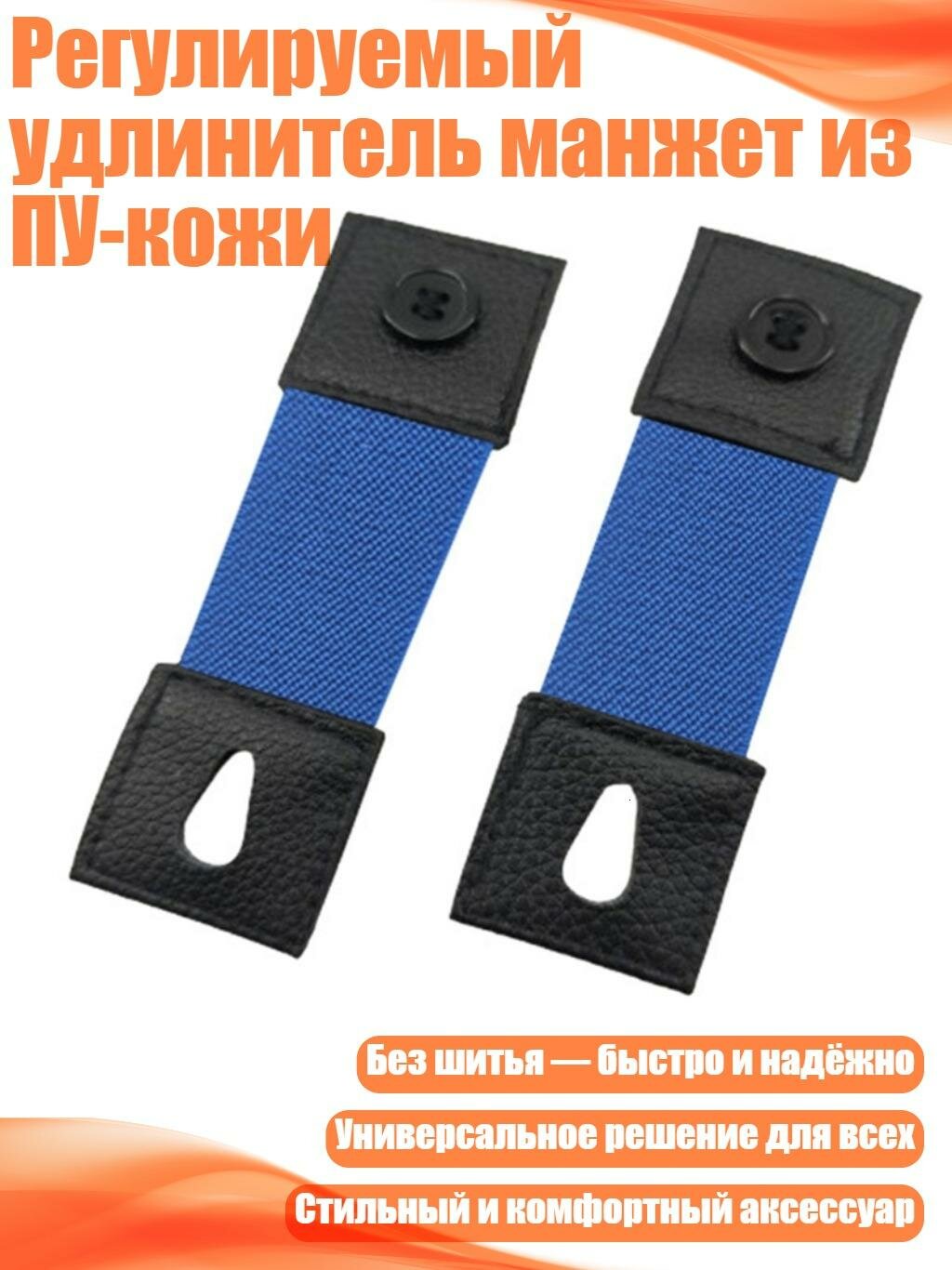 Регулируемый удлинитель манжет из ПУ-кожи, 6