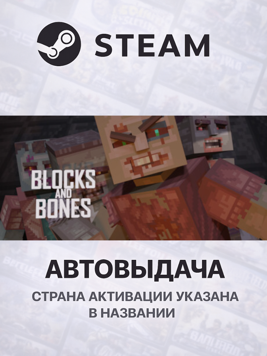 Blocks and Bones для PC/ПК, Steam Gift, Steam Deck, Страны СНГ (Кроме РФ/РБ)
