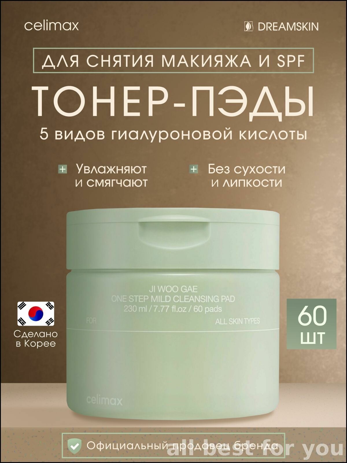Обновляющий бестселлер для пилинга