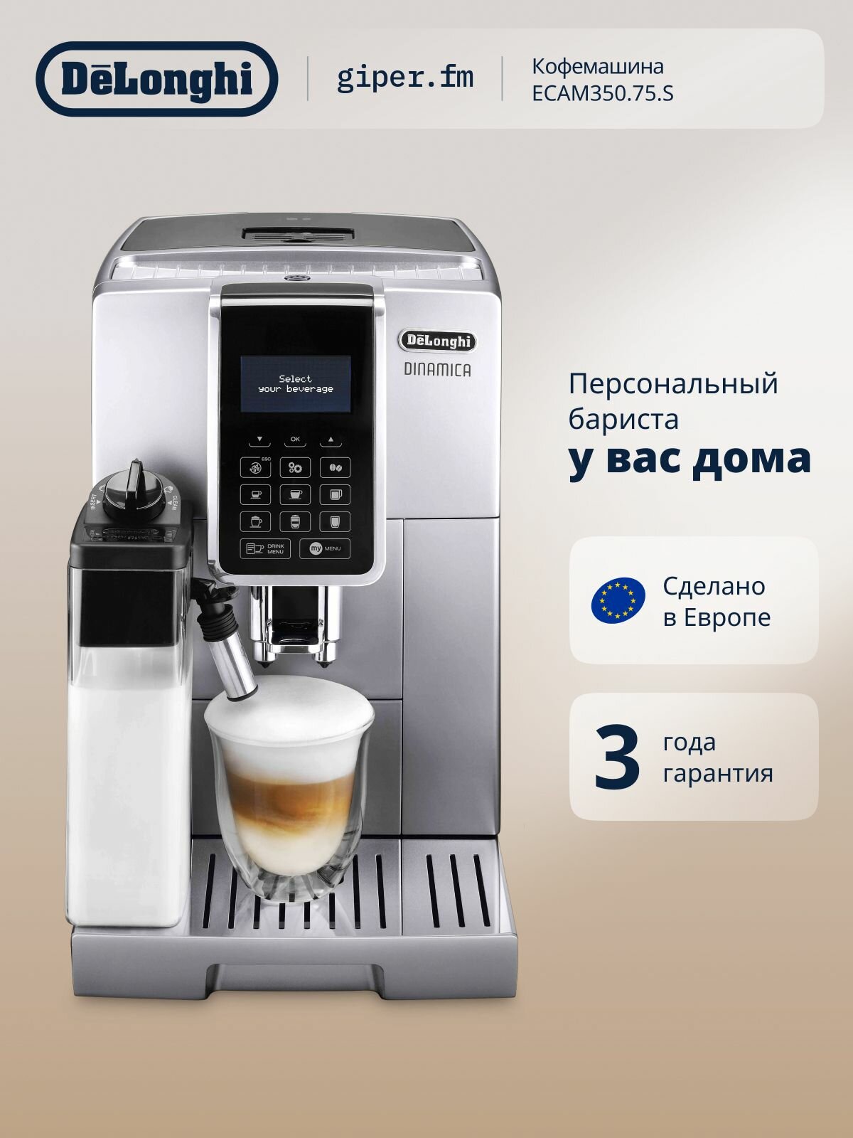 Автоматическая кофемашина DeLonghi Dinamica ECAM350.75. S, 1450 Вт, 19 бар, 13 степеней помола, одновременное приготовление двух чашек, ручной капучинатор, электронное управление, серая