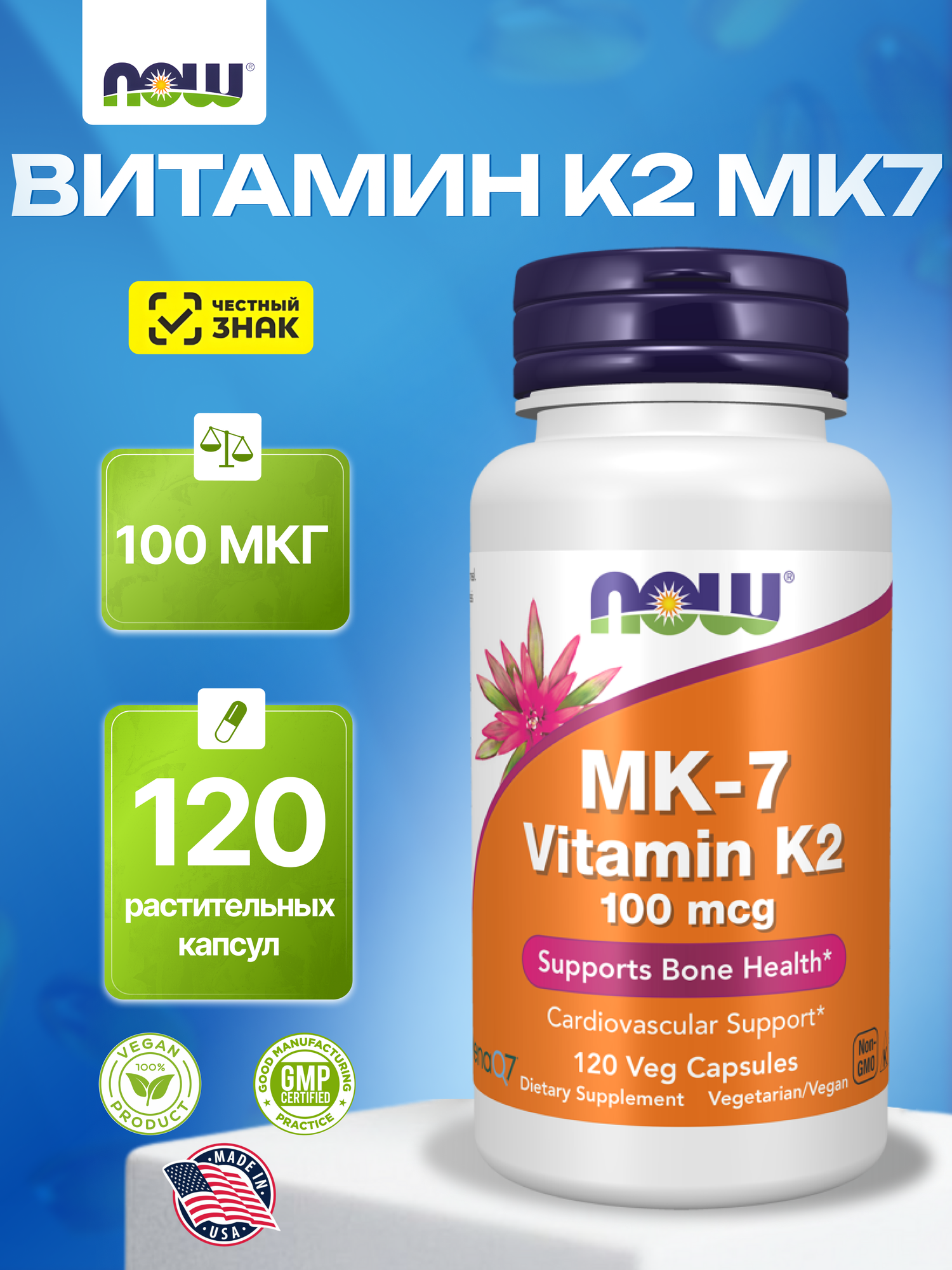 NOW Vitamin K2 MK7 100 mcg, Витамин К2 МК7, для здоровых и крепких костей, 120 капсул
