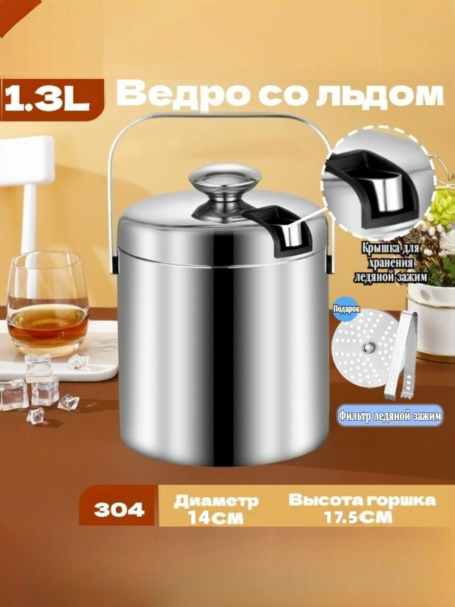 Ведерко для льда