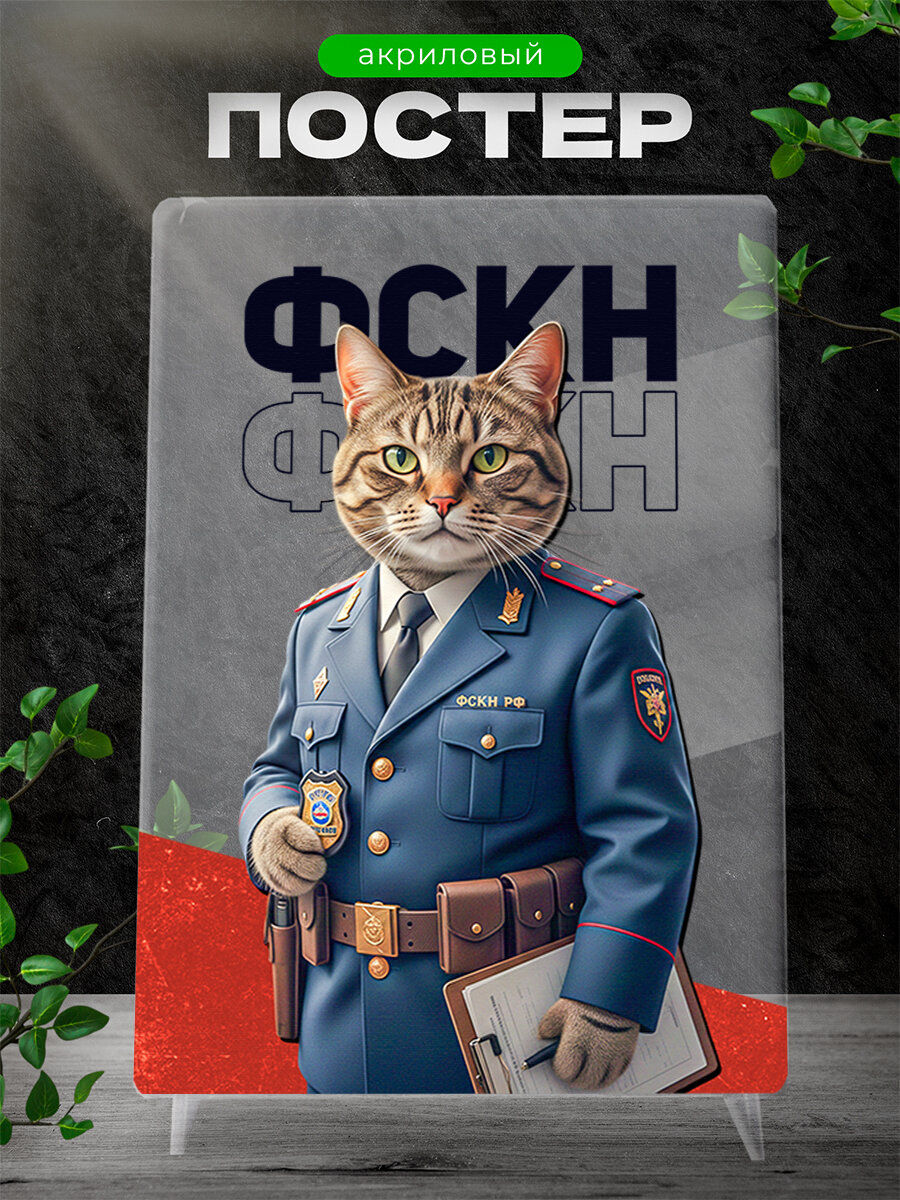 Постер на подставке подарок сотруднику гунк МВД