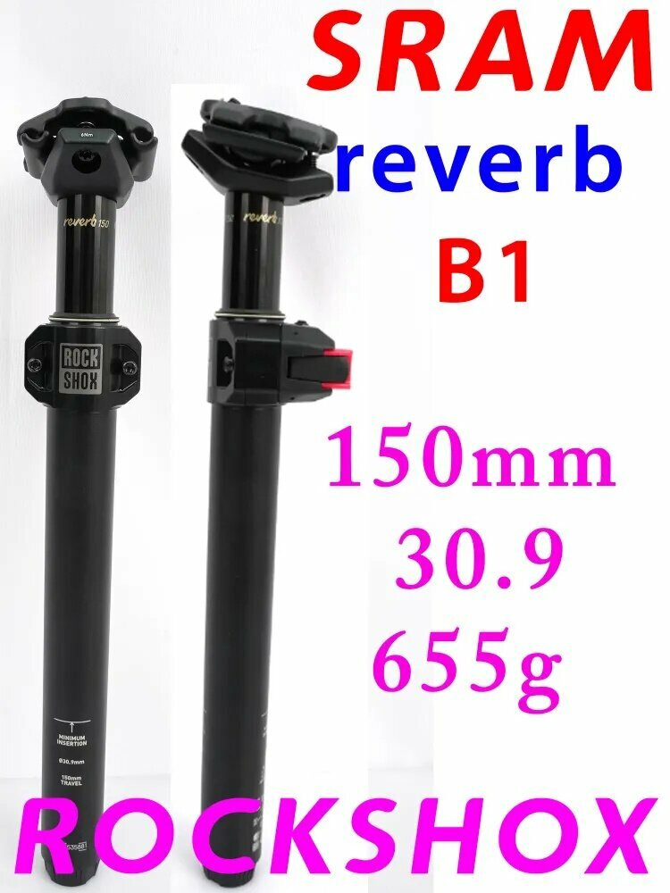 SRAM ROCKSHOX REVERB AXS B1Дроппер (подседельный штырь) для горного велосипеда 30.9MM,150MM.