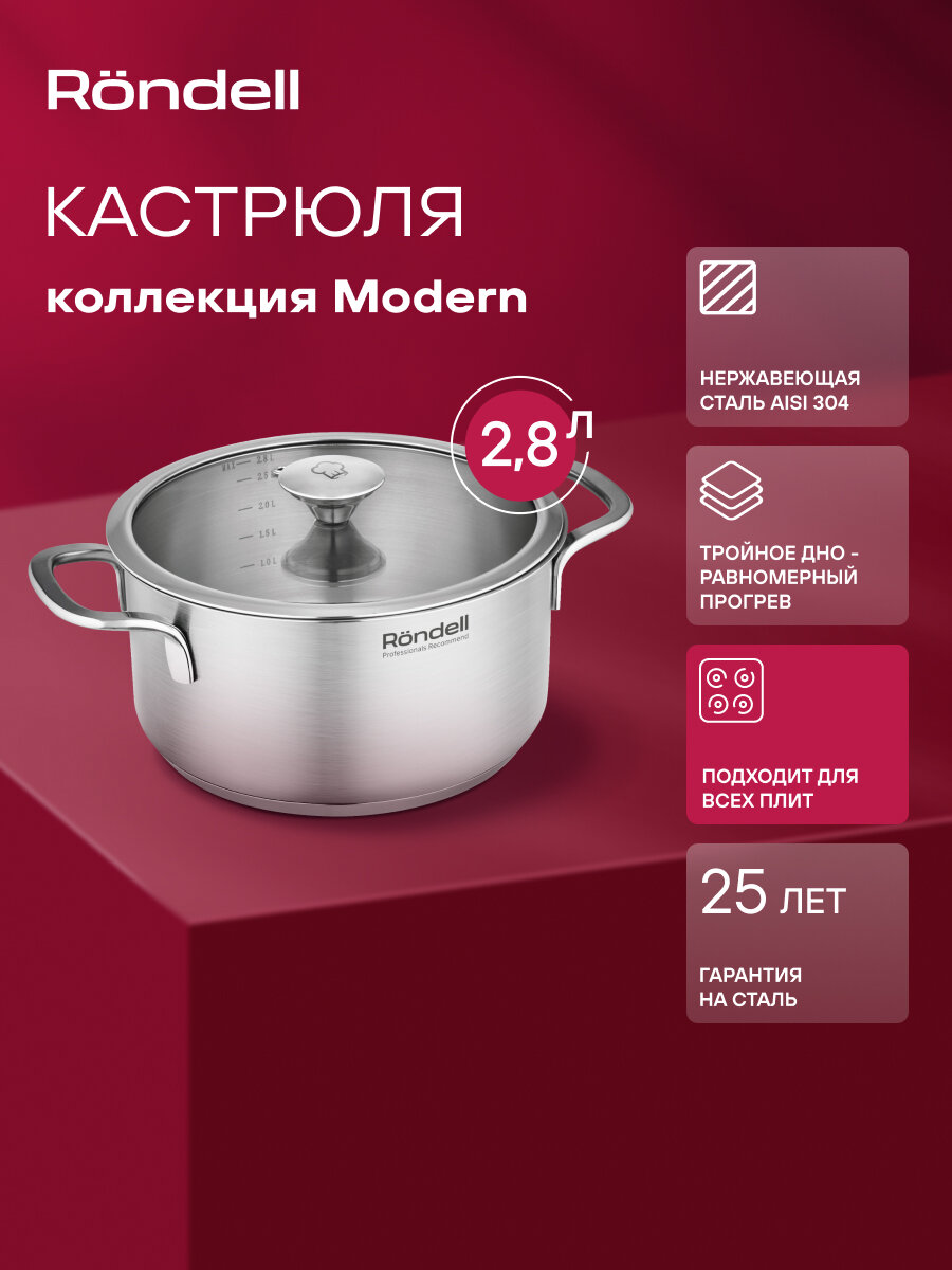 Rondell Кастрюля с/кр 20 см 2,8 л Modern RDS-1747