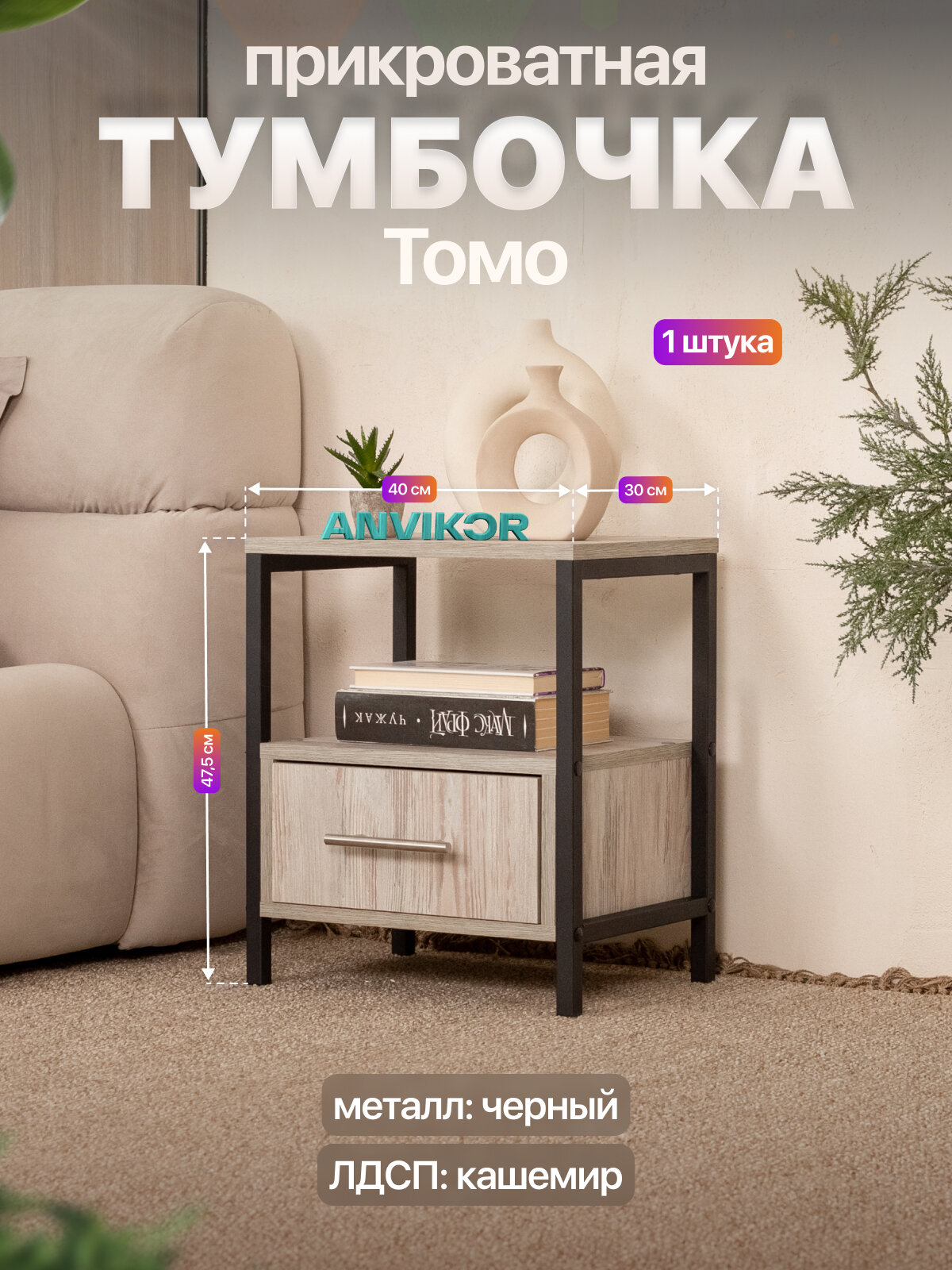 Прикроватная тумба с ящиком и полкой в стиле лофт Томо черный/серый