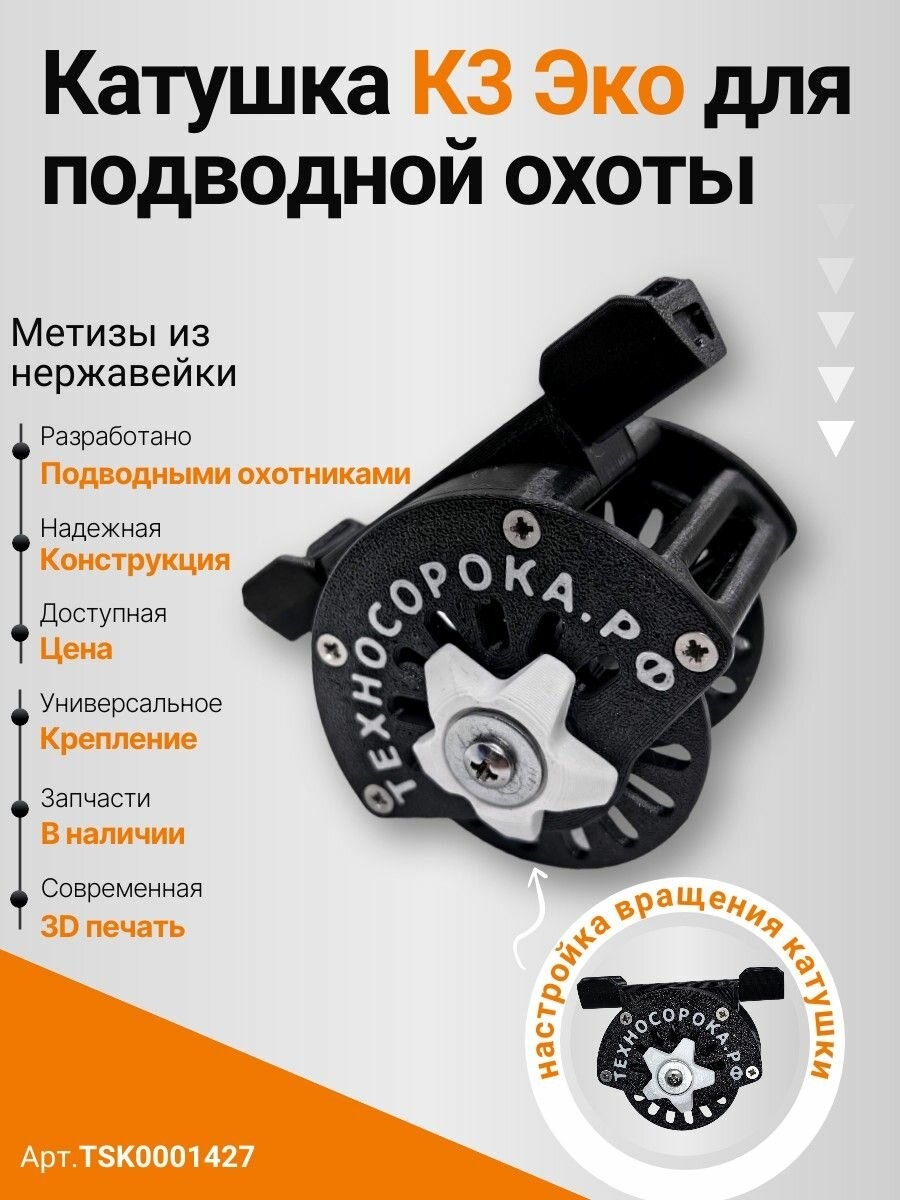 Катушка для подводного ружья, версия К3 Эко. Цвет черный с белым.