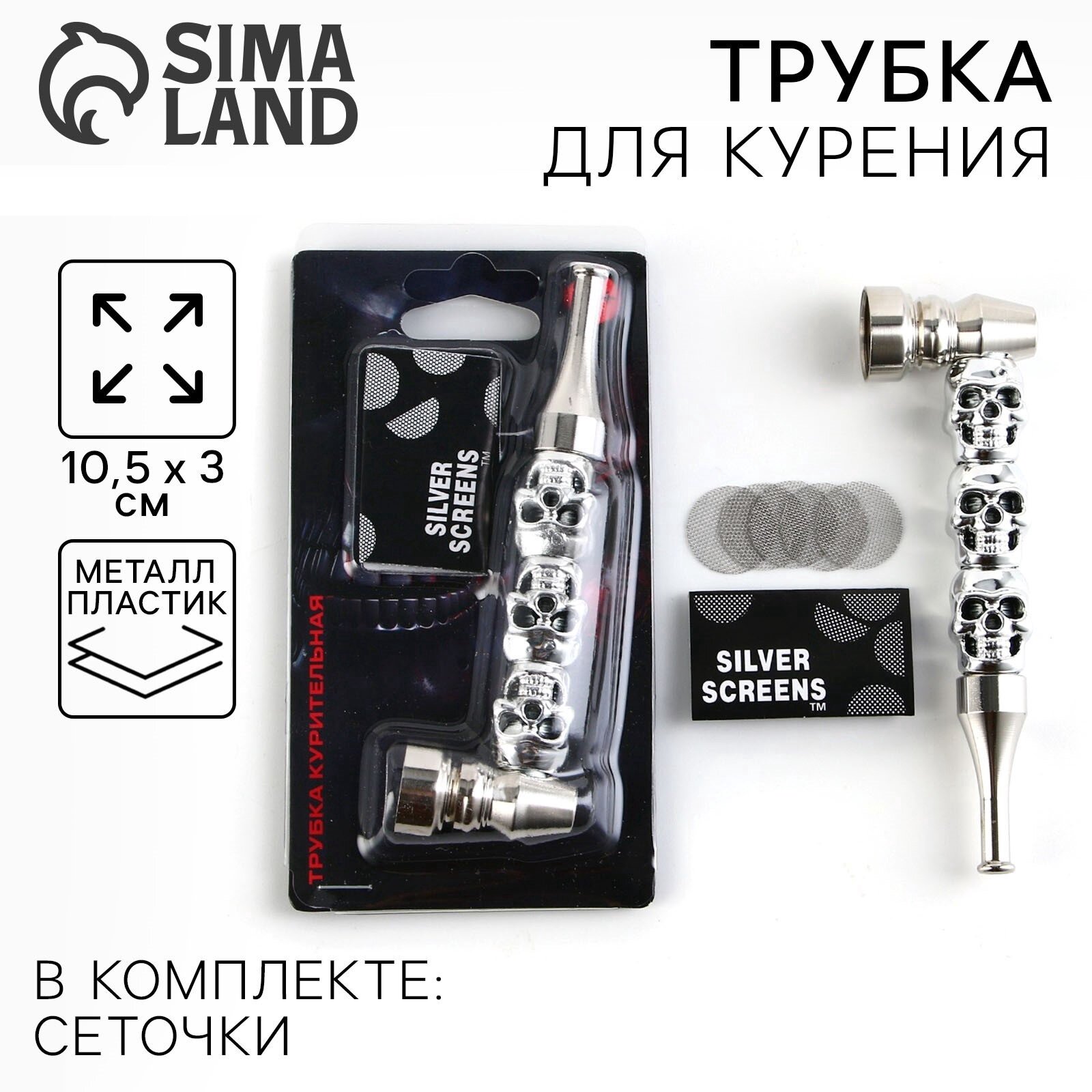 Трубка для курения "Snake", 10.5 × 3 см, металл, пластик, на подарок