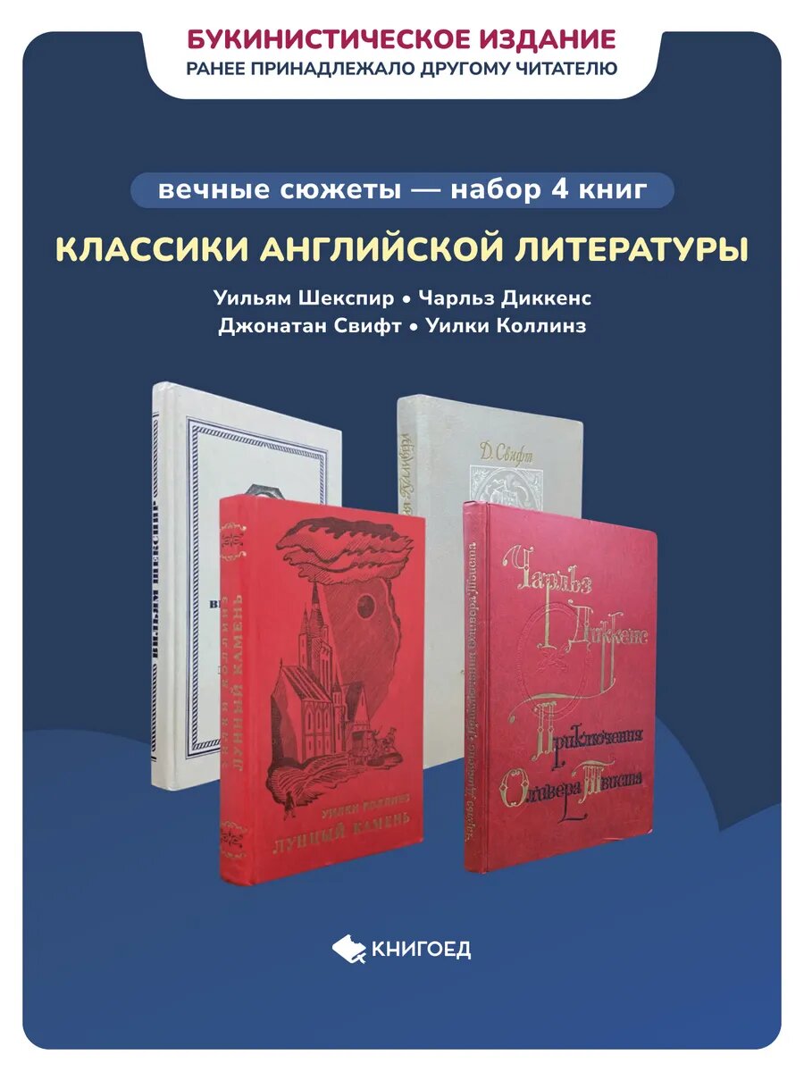 Книга. Классики Английской Литературы: вечные сюжеты — набор 4 книг (2048828228259)