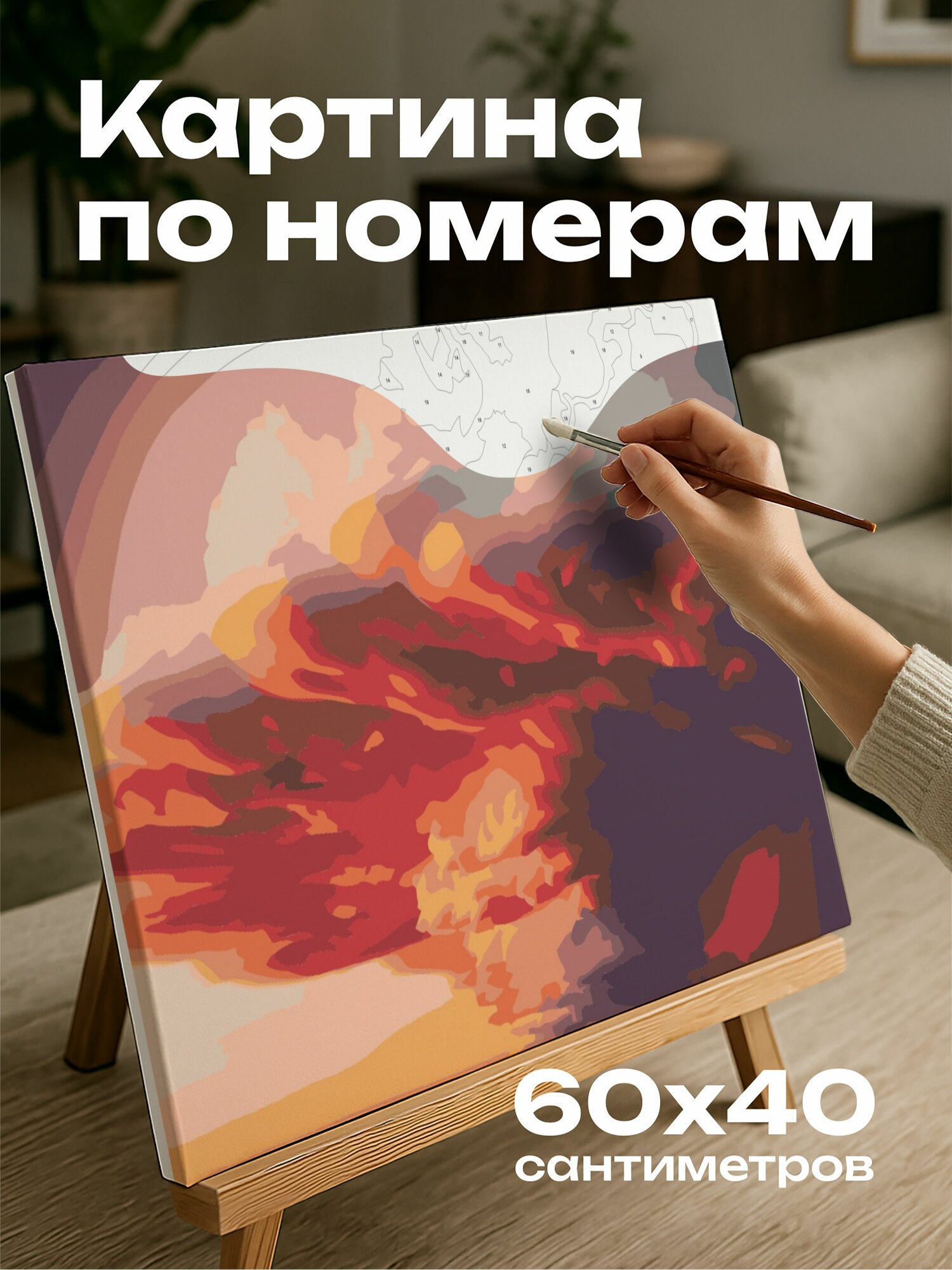 Картина по номерам 60x40 см, розовое облако, заходящее солнце, сияние, пейзаж, волнистая форма, таинственность