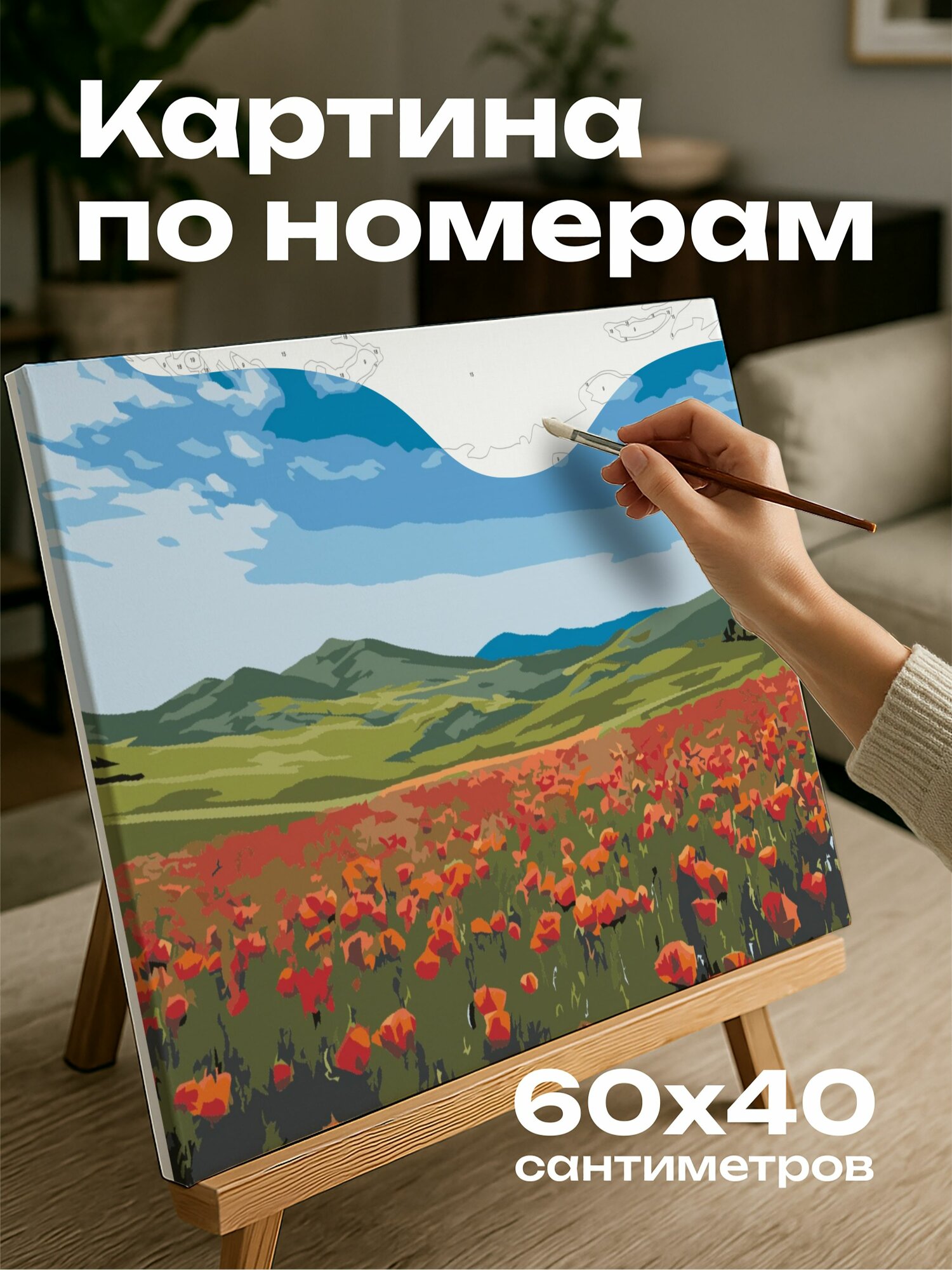 Картина по номерам 60x40 см, маки, летнее поле, красные оттенки, зеленые оттенки, холмы, ясное небо, тепло, f
