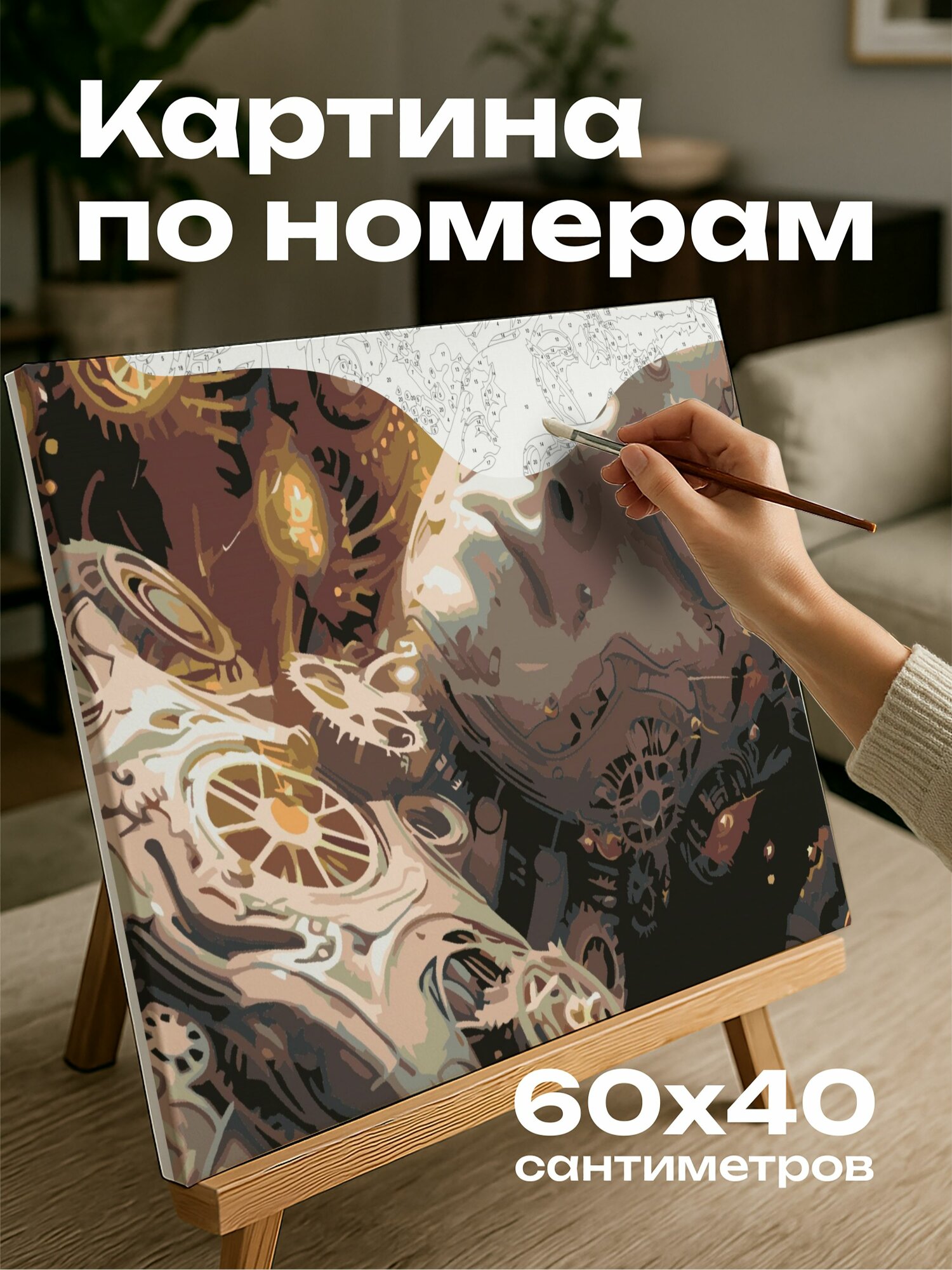 Картина по номерам 60x40 см, картина, сюрреализм, цифровой, Механический мечтатель, робот, часовые механизмы, стимпанк