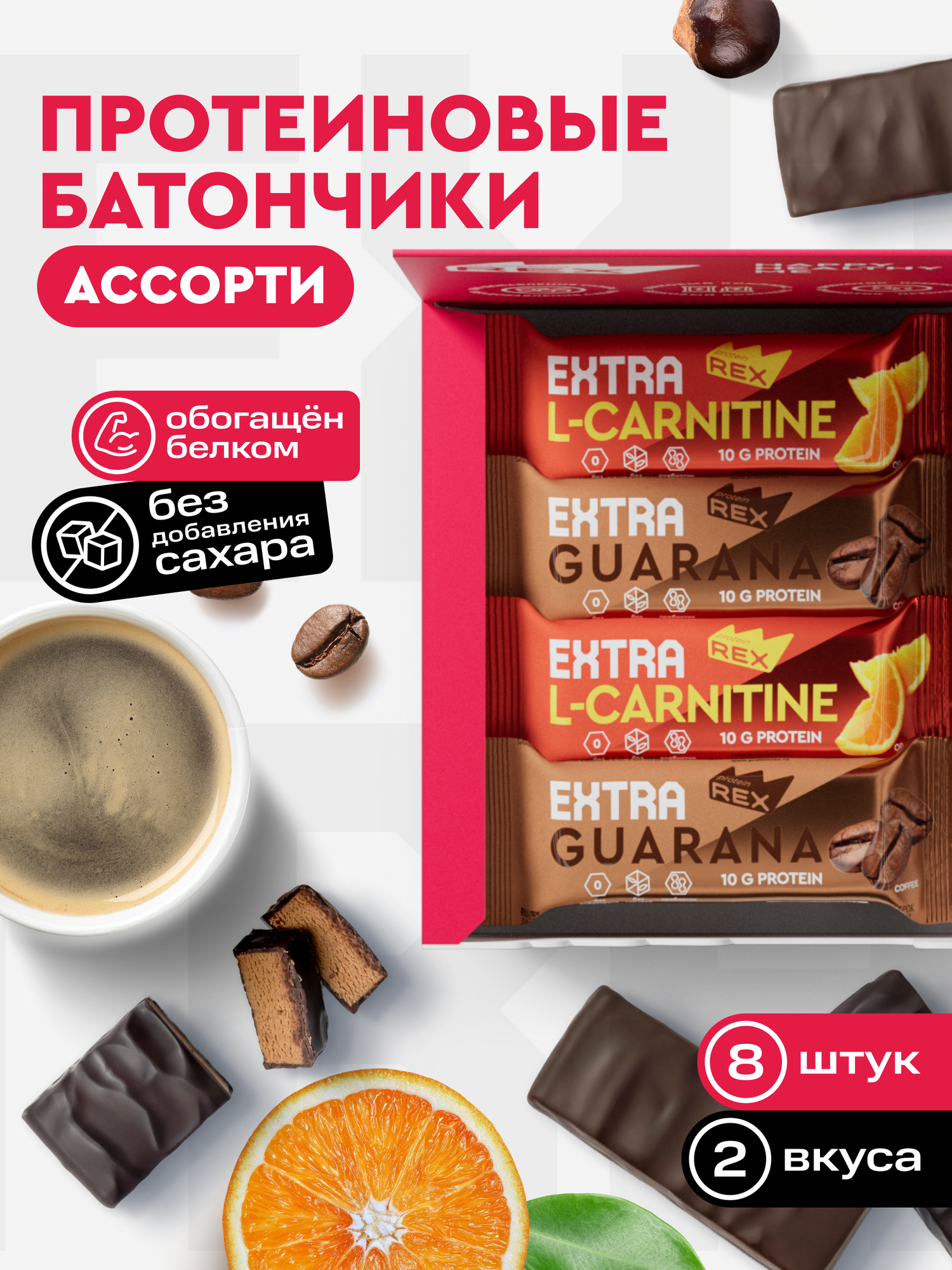 Протеиновые батончики без сахара ProteinRex EXTRA Ассорти мини 8 шт х 40 г, спортивное питание