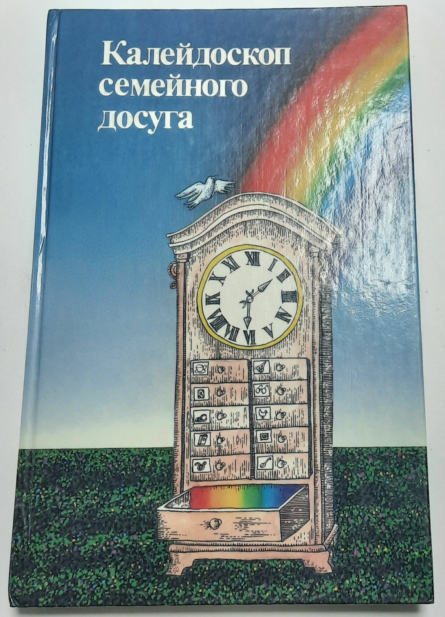 Калейдоскоп семейного досуга