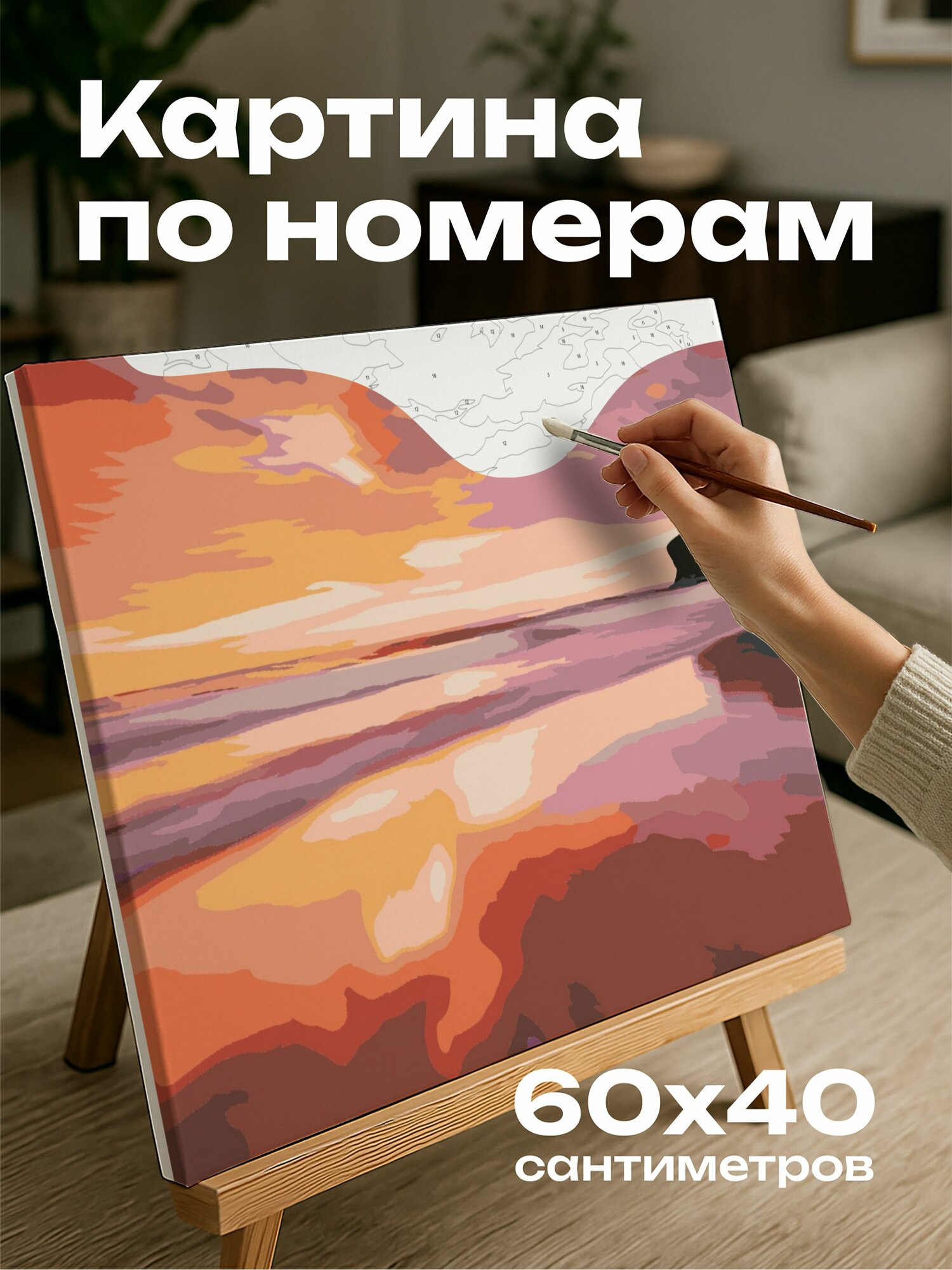 Картина по номерам 60x40 см, пляж, рассвет, Сын заката и рассвета, горизонт, океан, отблески, небо, розовый, оранжевый