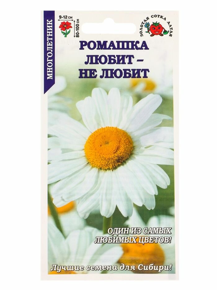 Семена Ромашка Любит не Любит , 0.2 г, многолетняя, белая, Золотая Сотка Алтая