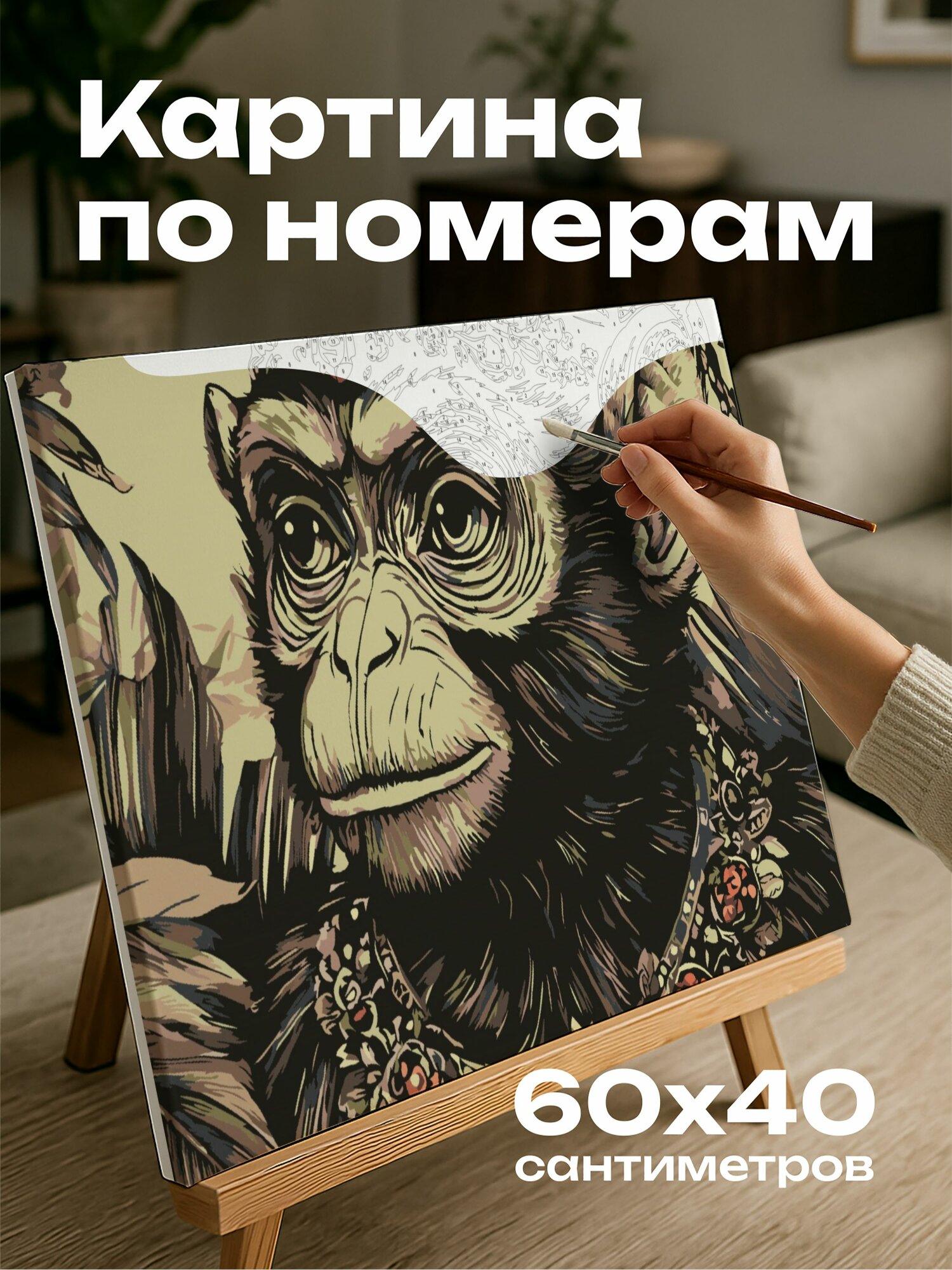 Картина по номерам 60x40 см, Обезьянка, ожерелье, драгоценные камни, джунгли, зелень, природа, перо, тушь, масштаб 5:3