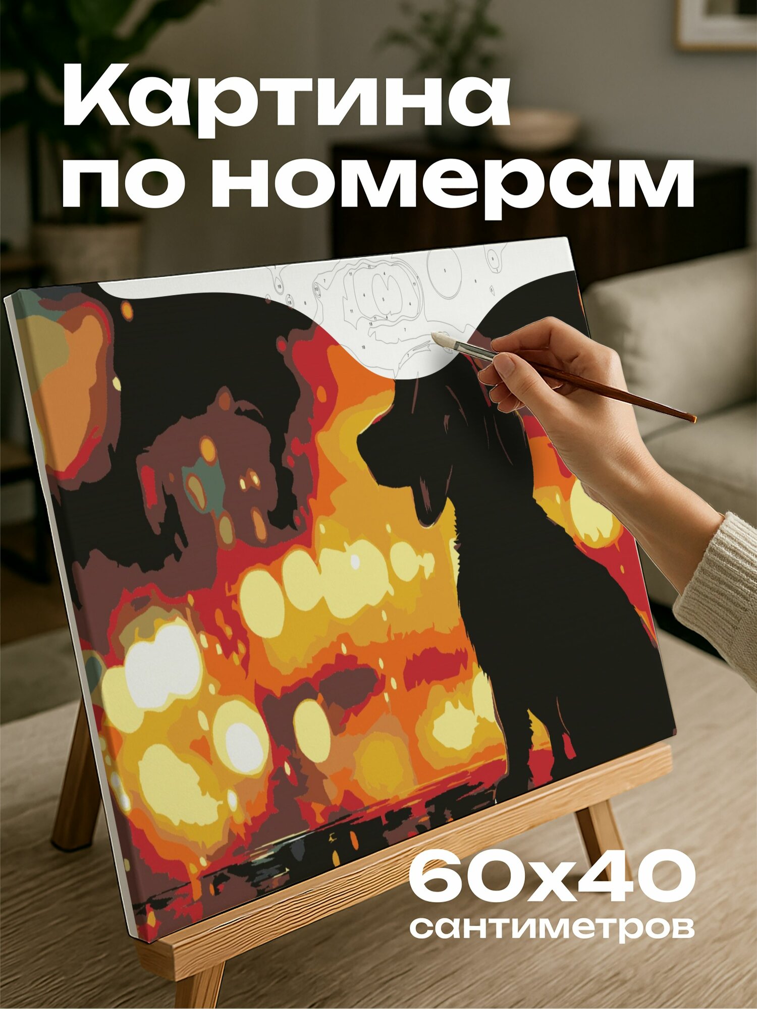 Картина по номерам 60x40 см, ночной город, такса, цифровое искусство, теплое сияние, городские огни, очарование, ночь