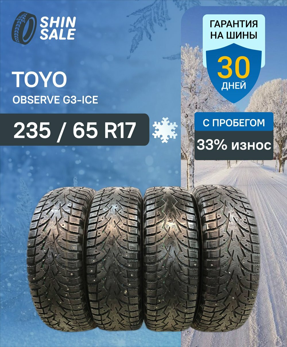Комплект (4 шт) зимних БУ шин шипованные Toyo Observe G3-Ice 235/65 R17 33.0% износ T0165298