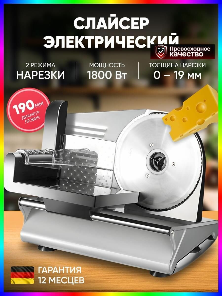 Электрическая ломтерезка для нарезки хлеба и овощей-слайсер, электрический