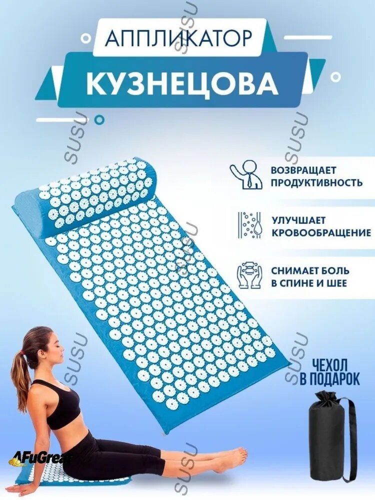 Эксклюзивный массажный набор с аппликатором Кузнецова, содержащий акупунктурный коврик и валик для эффективного применения