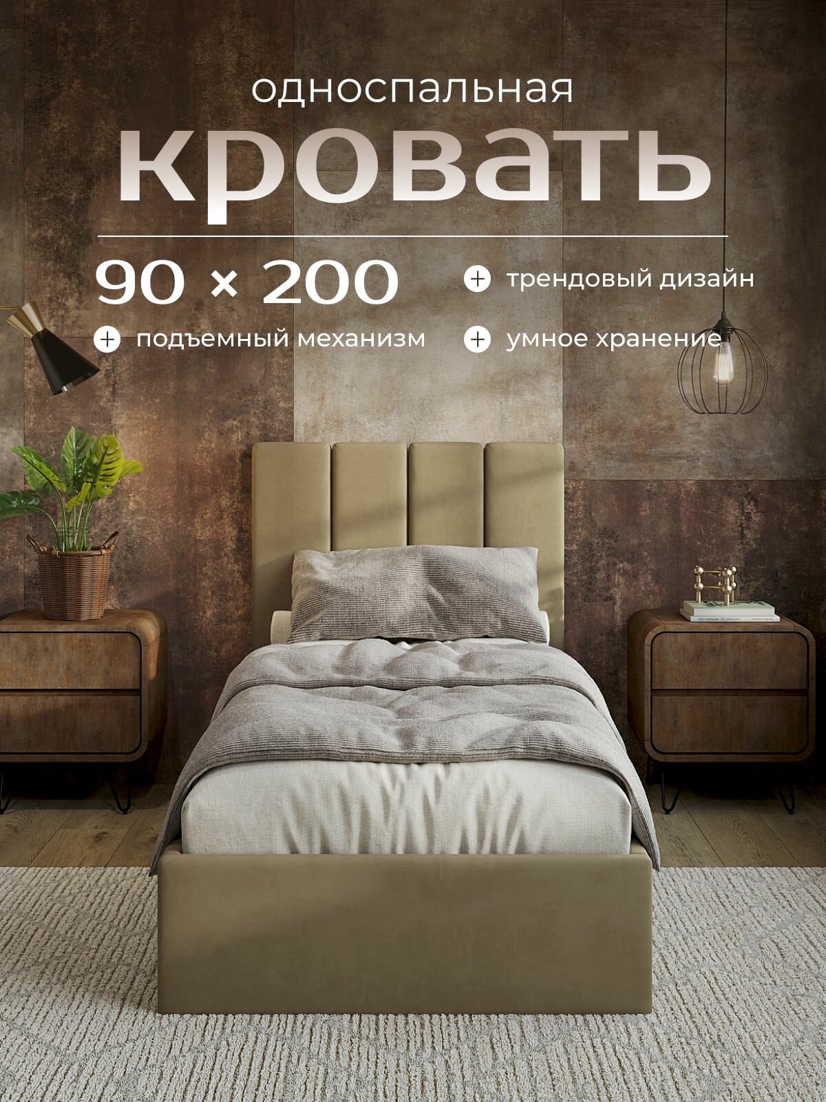 Односпальная кровать 90х200 с подъемным механизмом, "Loom" с мягким изголовьем, без ножек, ортопедическое основание, с ящиком для белья. Велюр Dakota 03 бежевый
