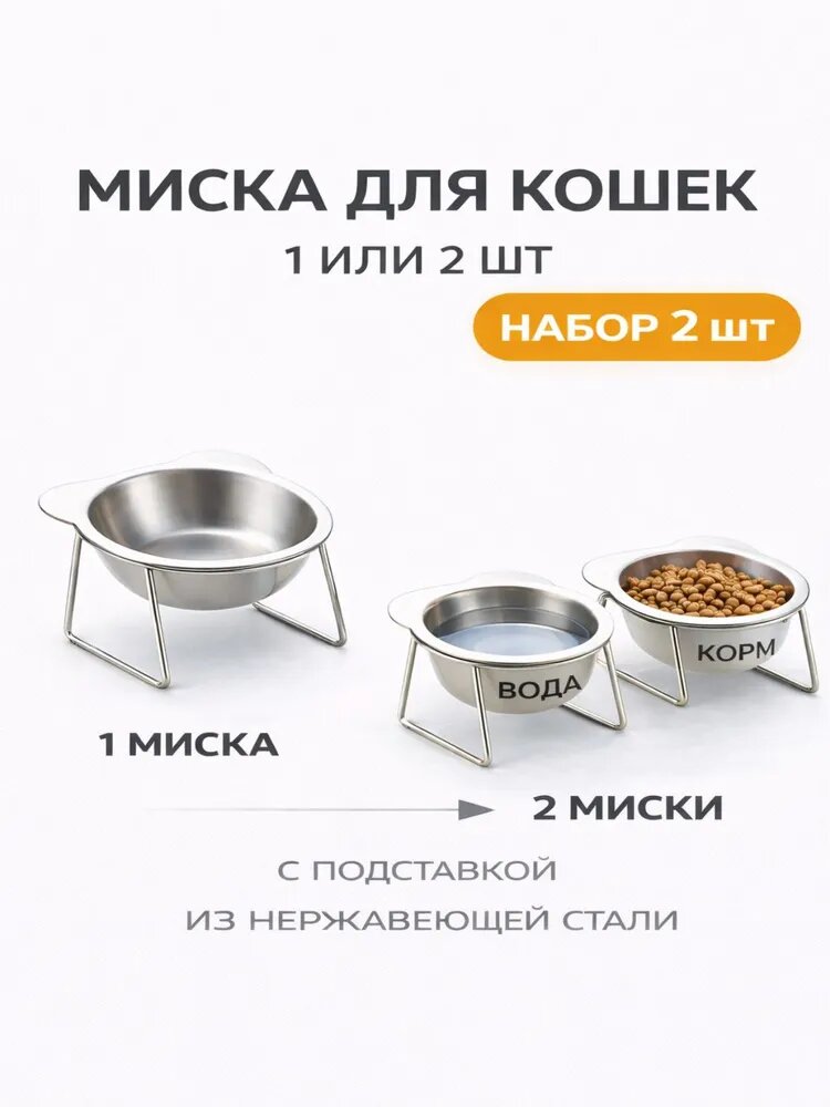 Миски для кошек и собак из нержавеющей стали 304, на подставке, с наклоном, 2 шт (для воды и корма), для мелких пород