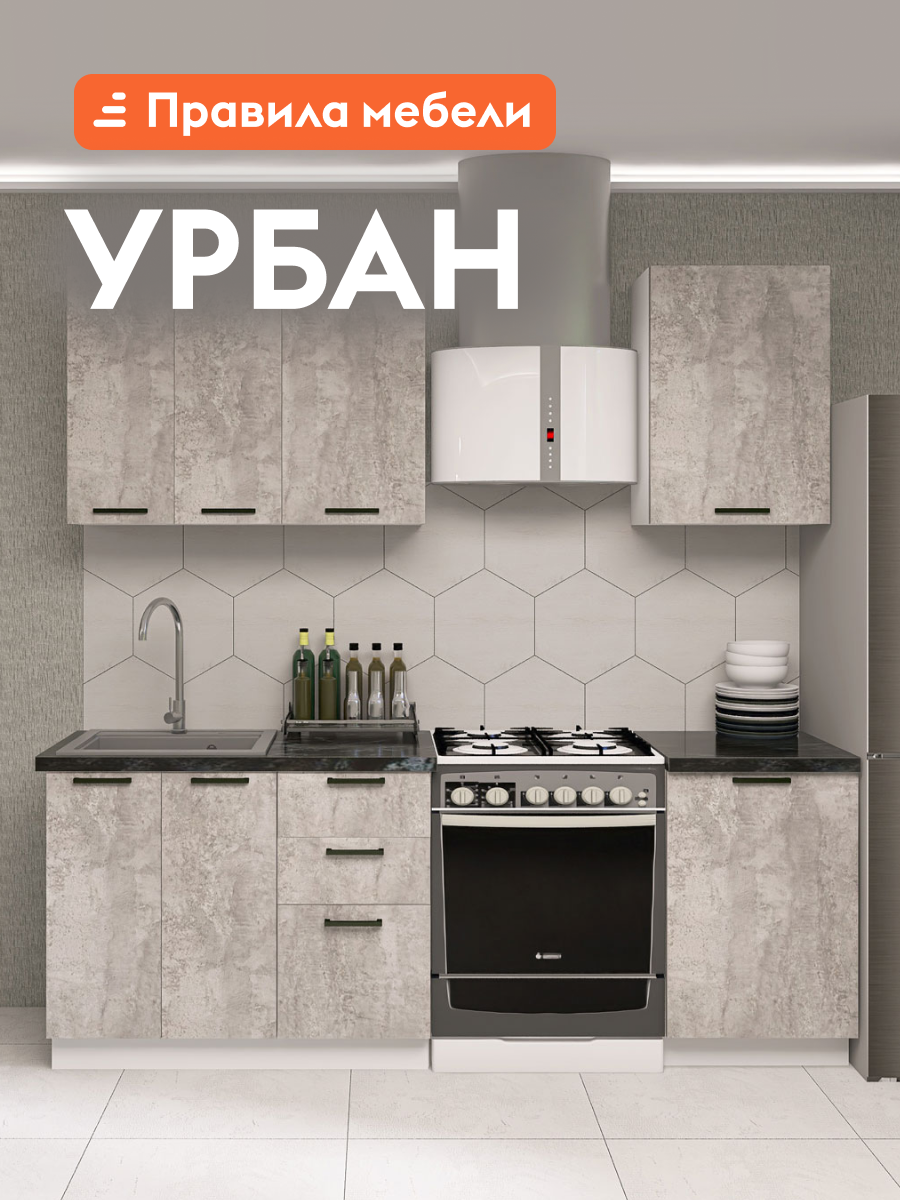 Кухонный гарнитур Урбан 1.5 м, мебель для дома и кухни, Белый / Цемент светлый