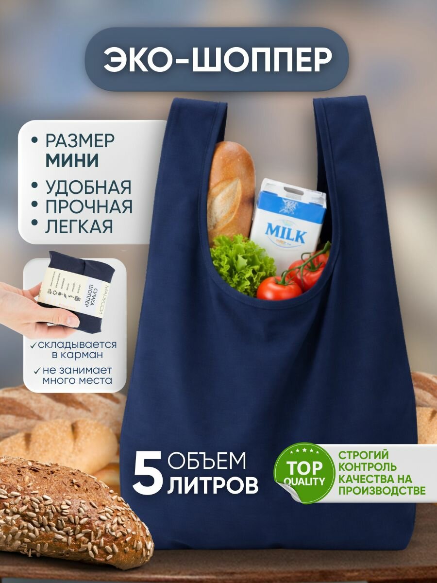 Сумка шоппер