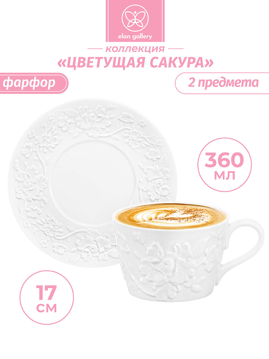 Чайная пара, чашка с блюдцем для чая, кофе 2 пр. 360 мл Elan Gallery Цветущая сакура, Масленица