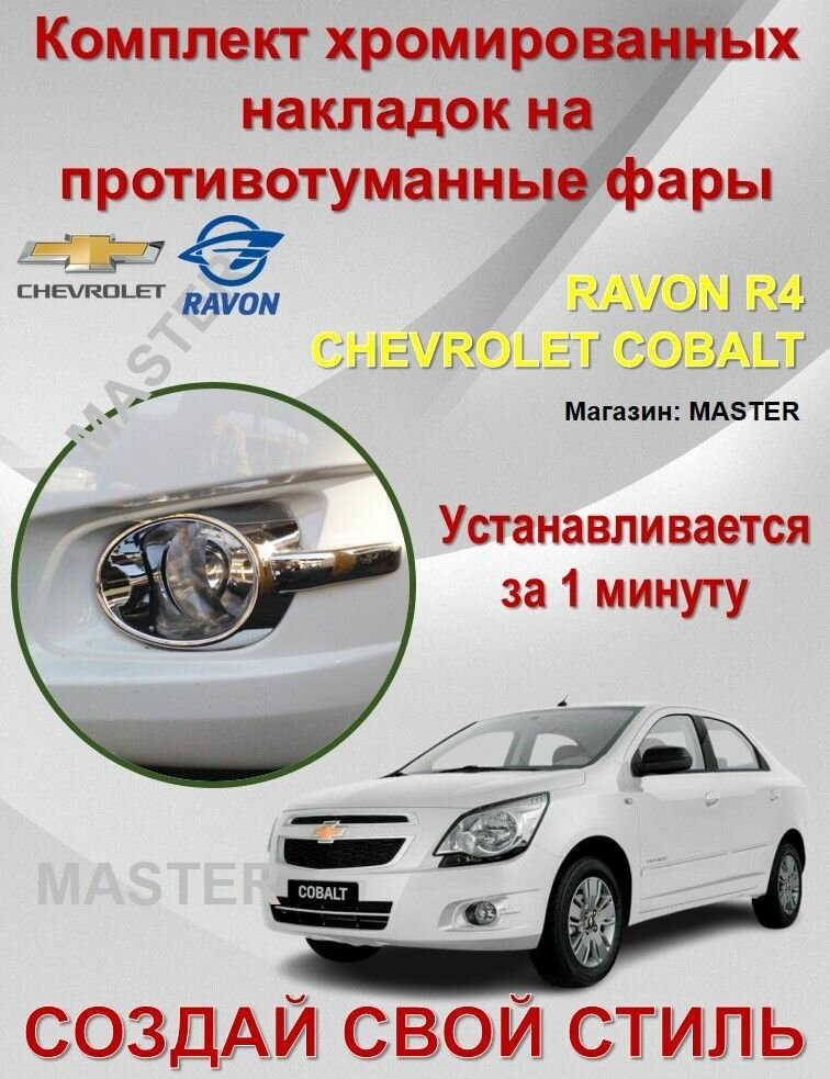Накладка на автомобиль на кузов, 2 шт.
