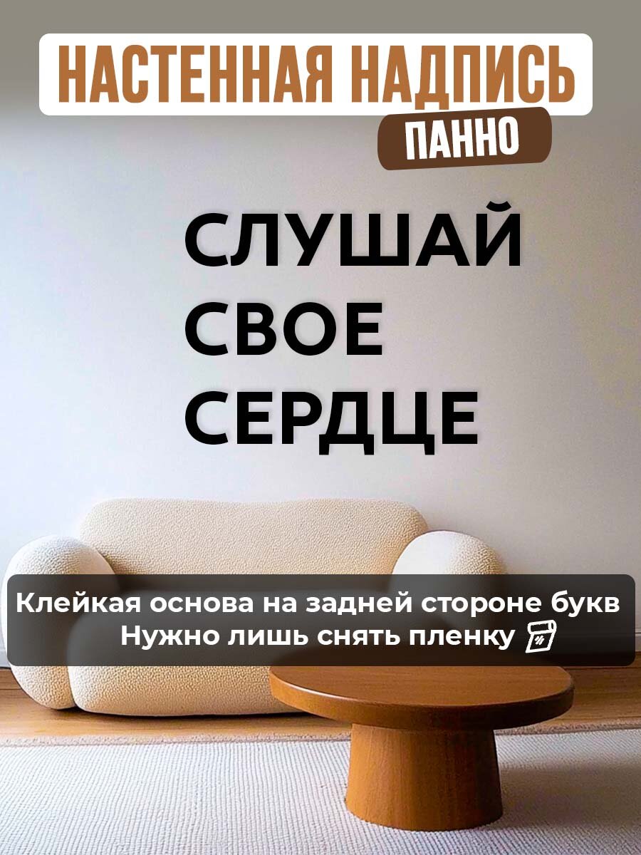 Декоративная надпись на стену, настенное панно для интерьера и салона красоты