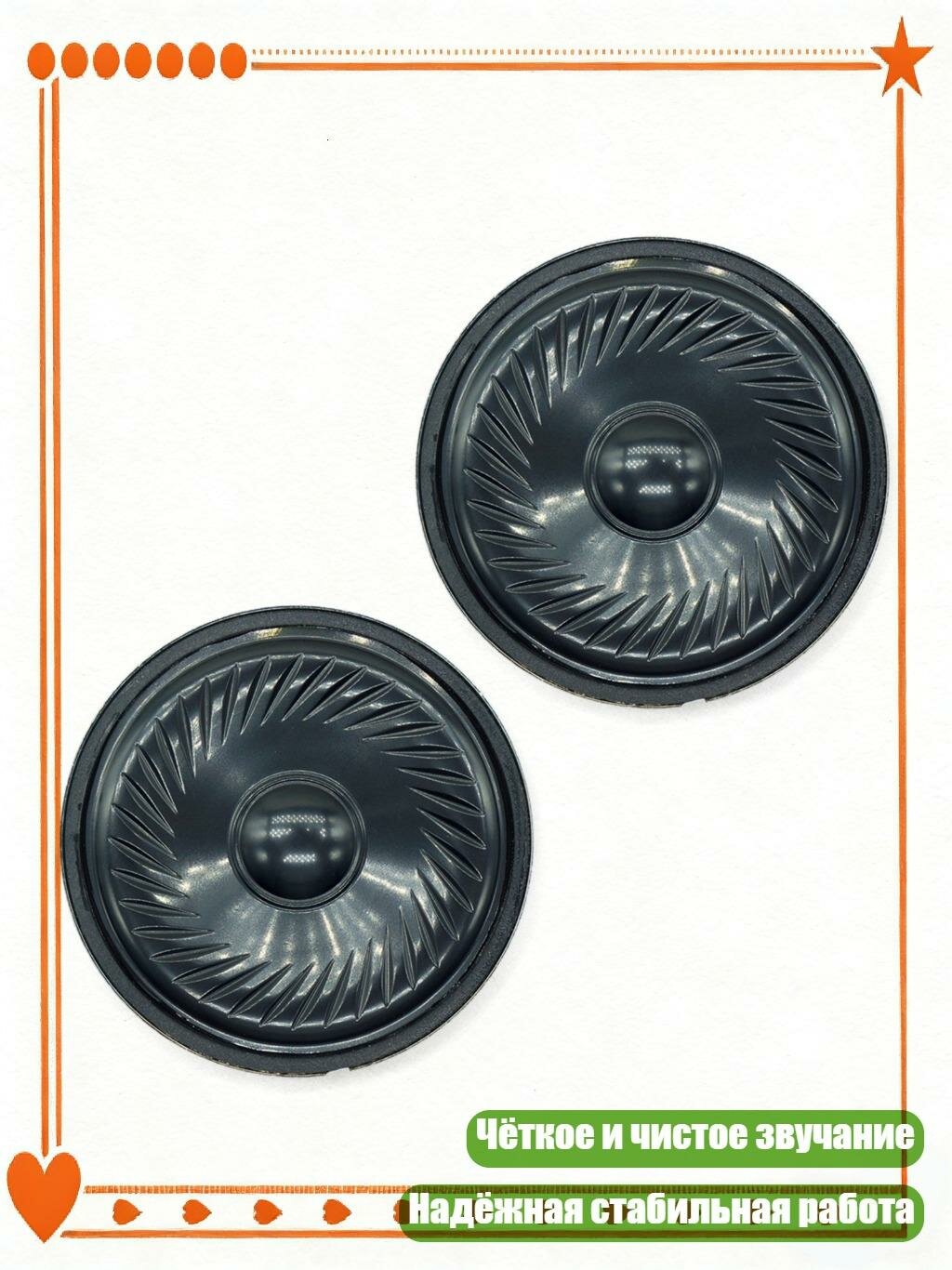 Внутренние магнитные динамики 50 мм, 8 Ом, 0,5 Вт (2 шт.)