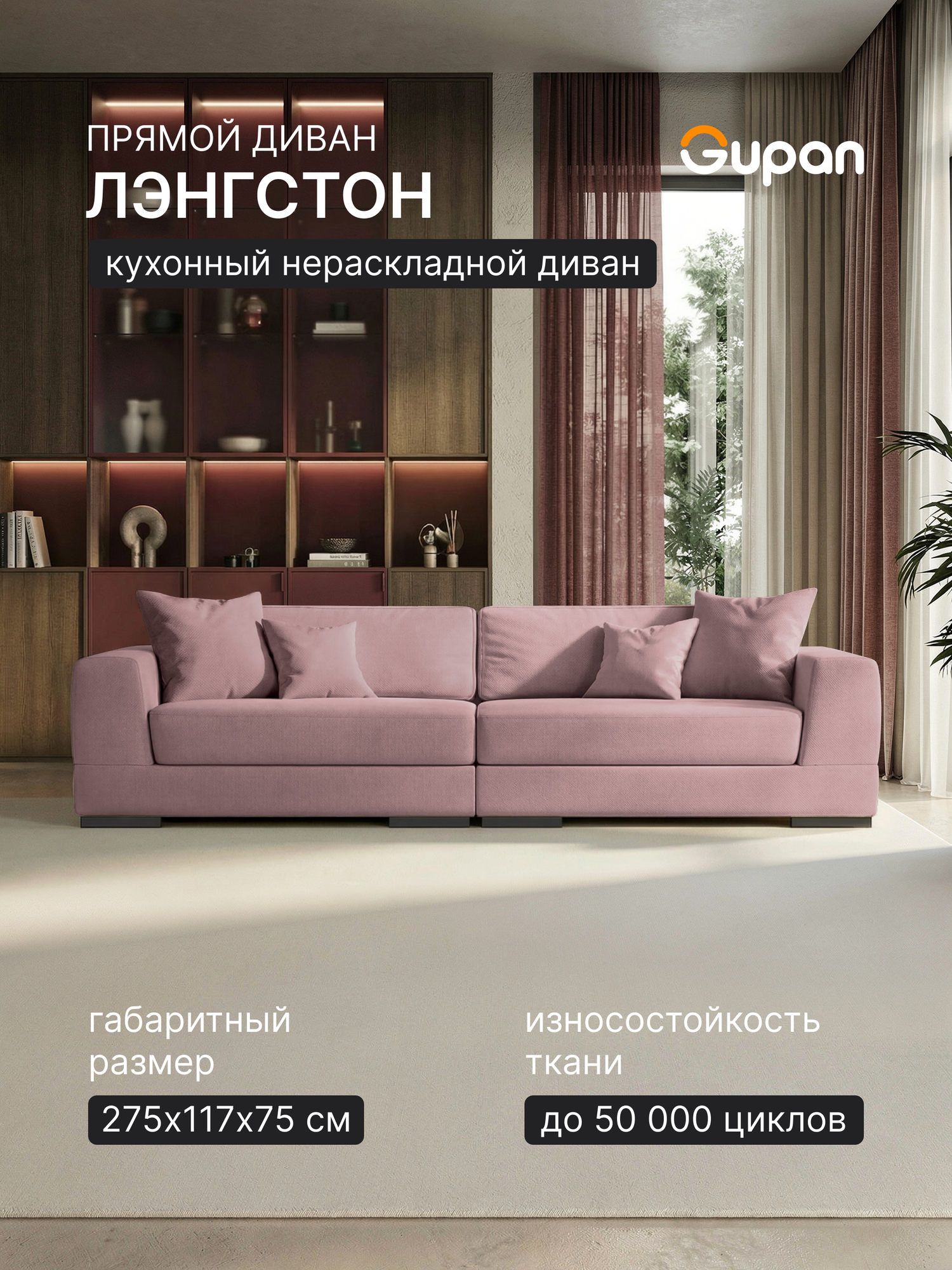 Диван на кухню Gupan Лэнгстон / Langston Велюр Амиго Светло-Розовый, беспружинный