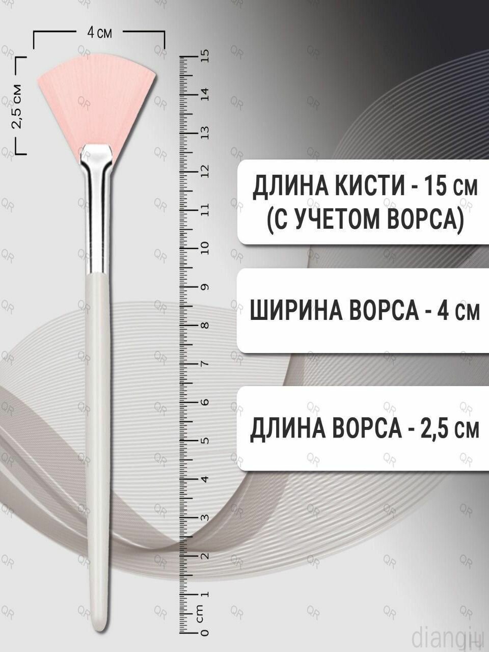 Кисть косметическая веерная, для нанесения химических пилингов, масок и кремов