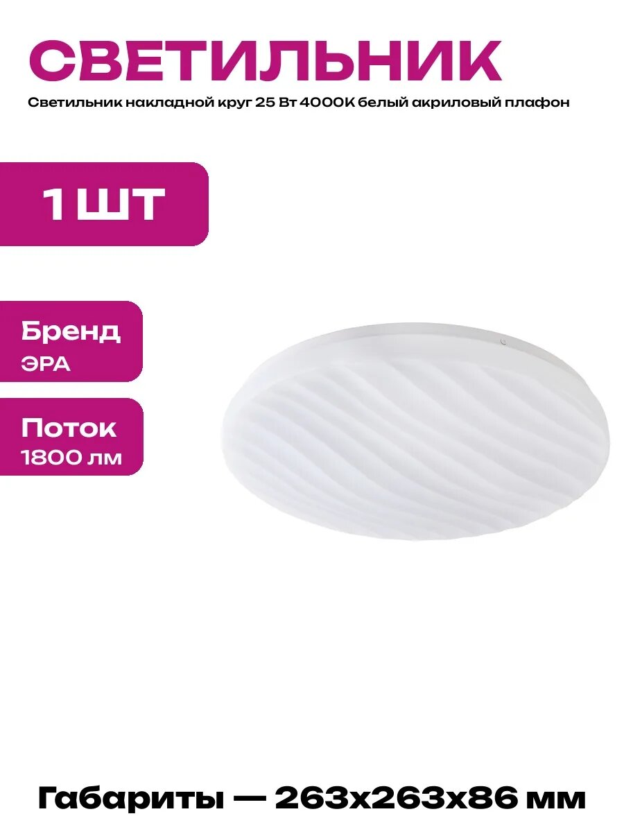 Люстра потолочная светодиодная круглая 25 Вт 4000K акрил LED