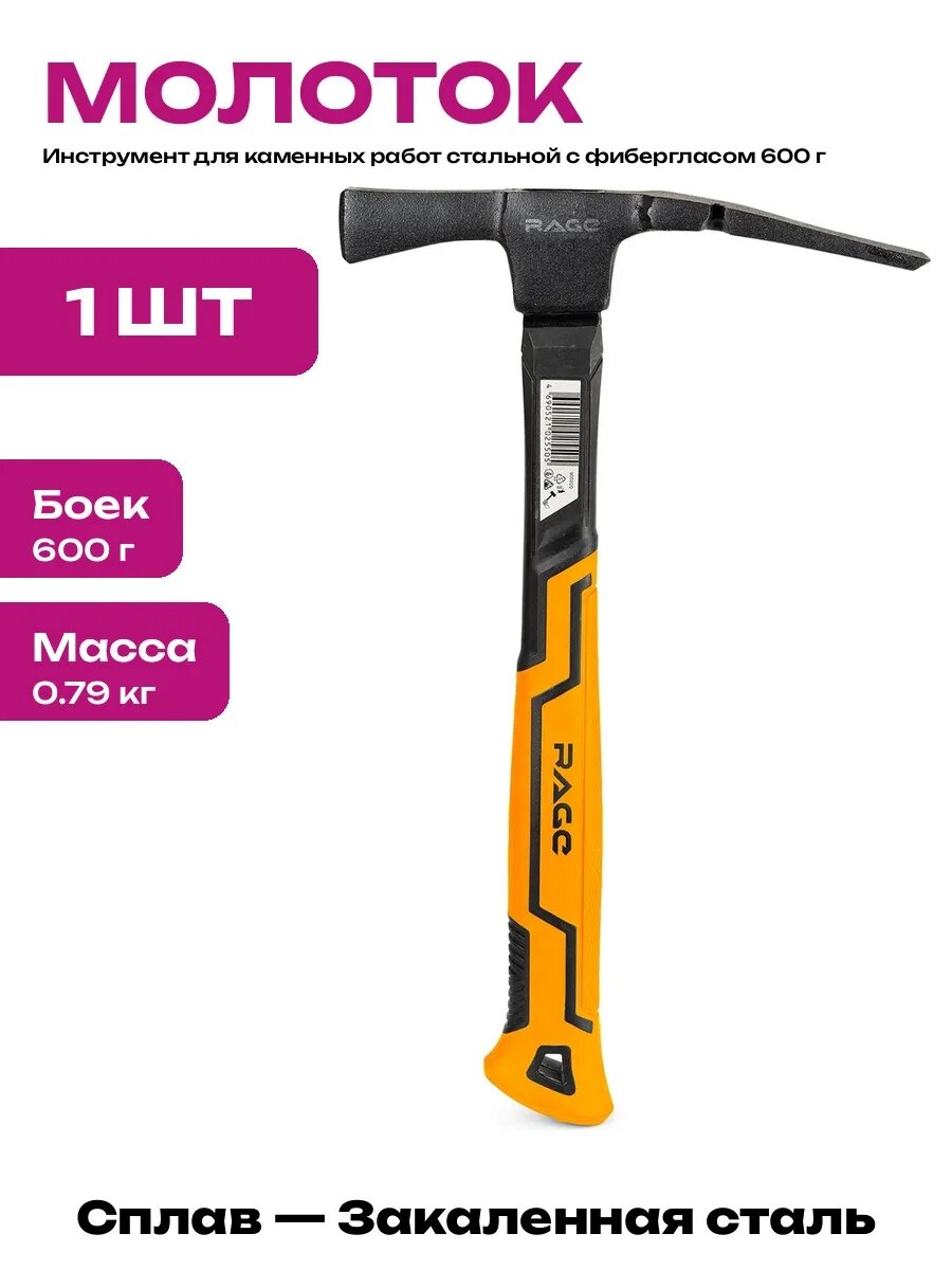 Молоток каменщика из углеродистой стали с захватом 600 грамм