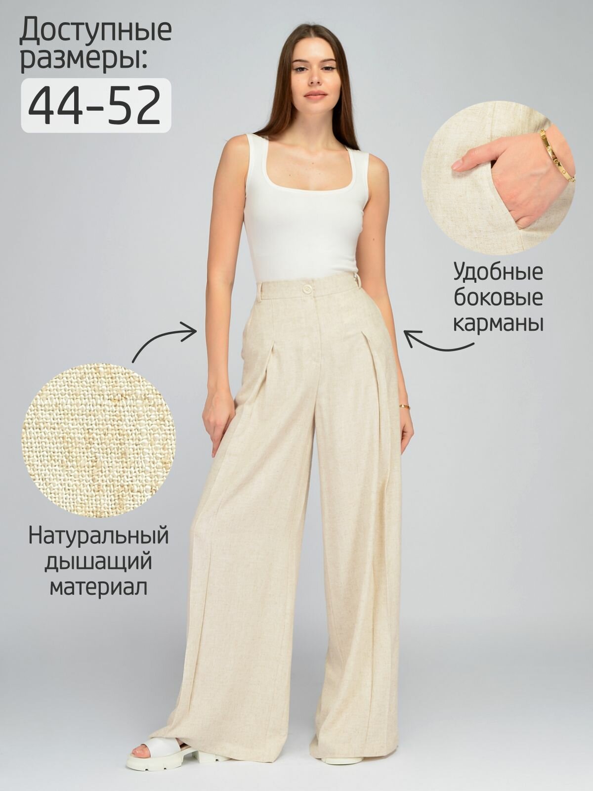 Брюки классические