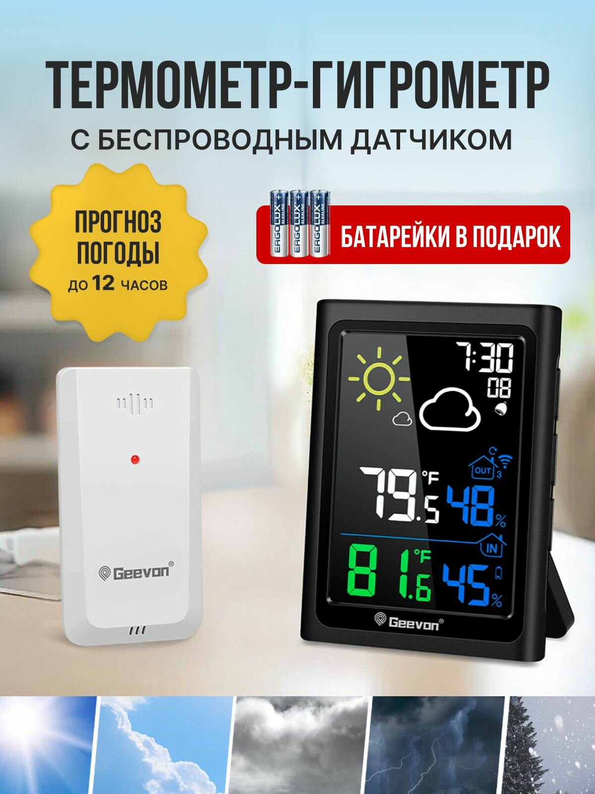 Метеостанция Geevon, беспроводной датчик, цветной ЖК-экран, черная