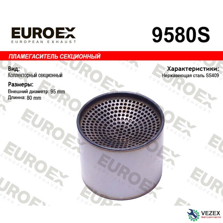 EUROEX 9580S Пламегаситель