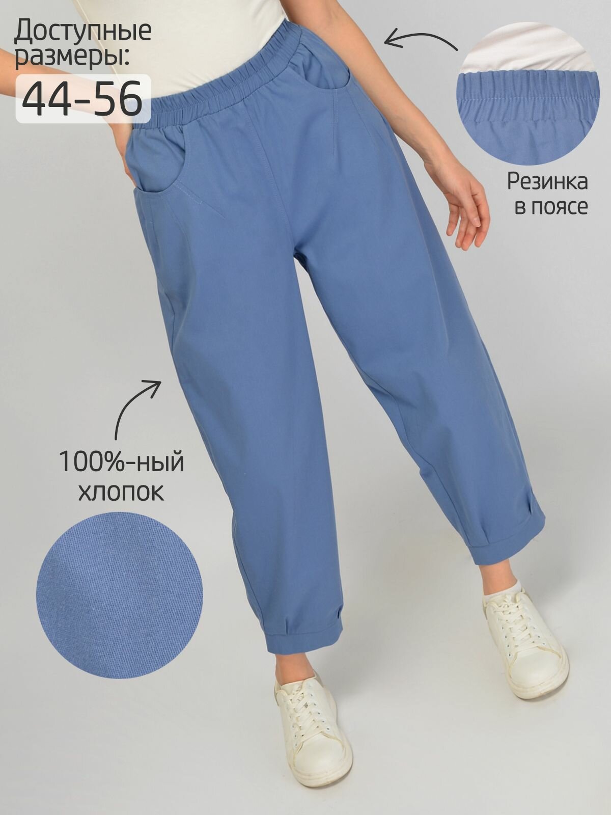 Брюки бананы Базовая коллекция