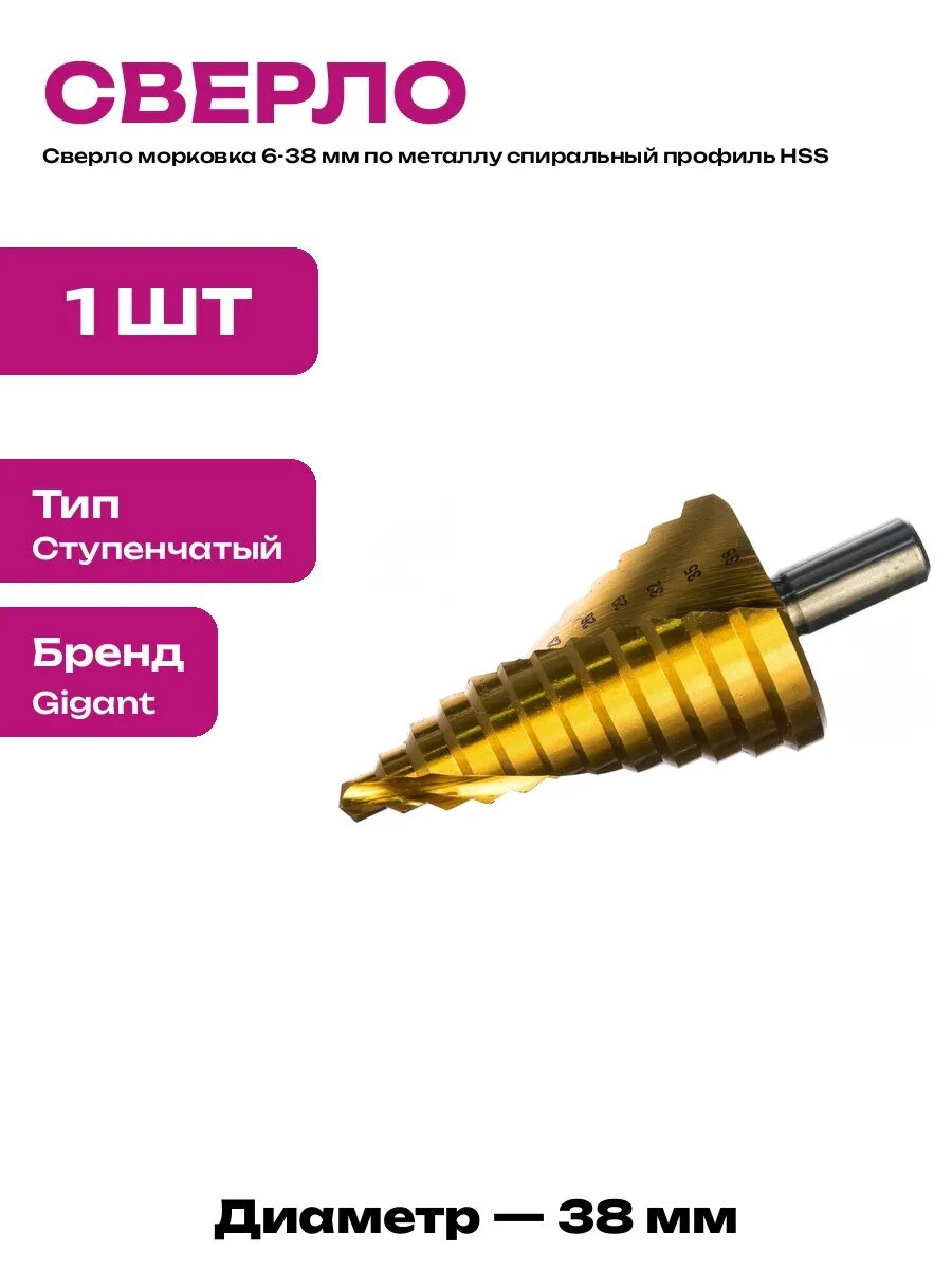Сверло по металлу ступенчатое 6-38 мм спиральная канавка TIN