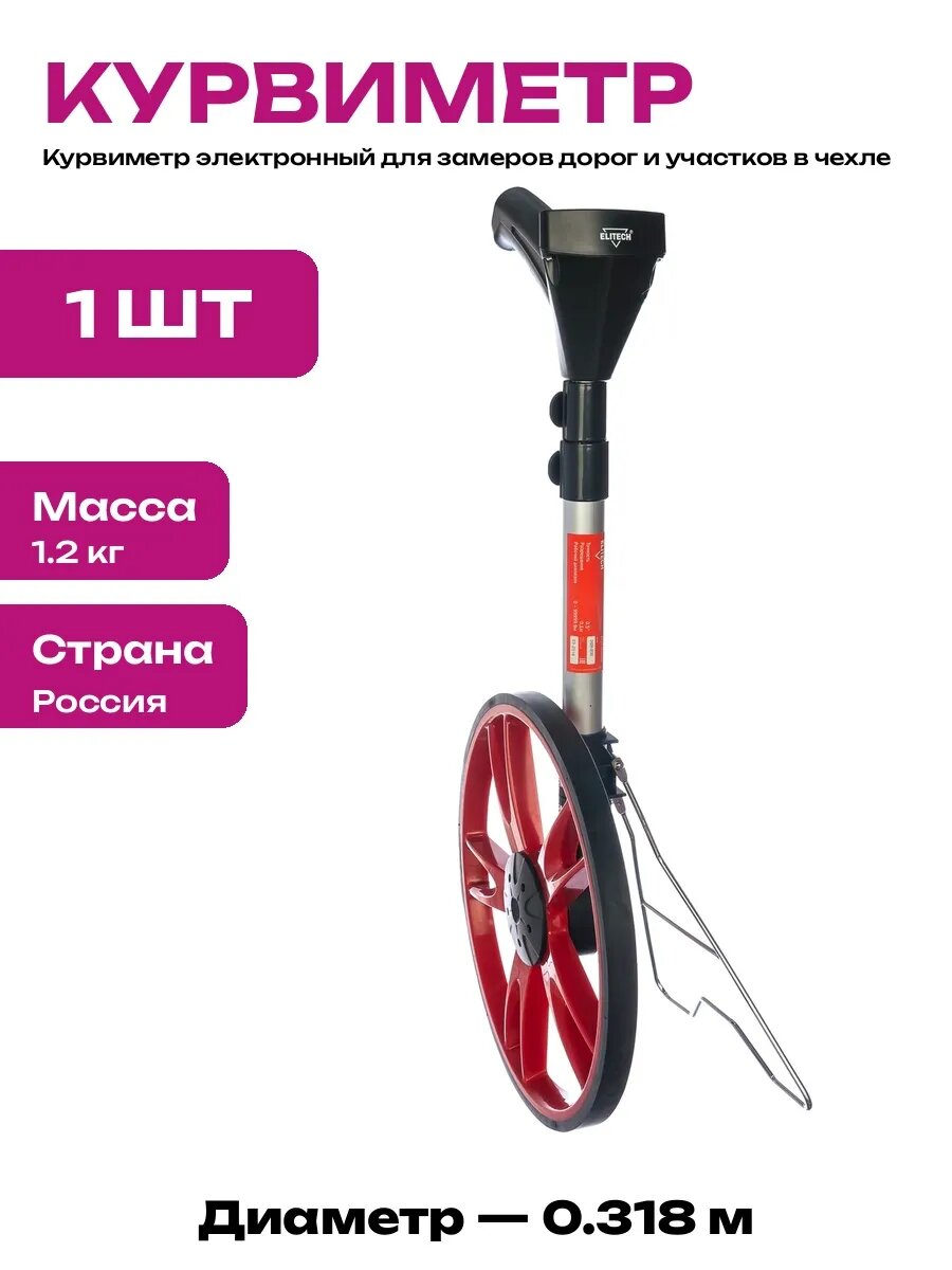Измеритель расстояния колесо электронное дальность 99999.9 м